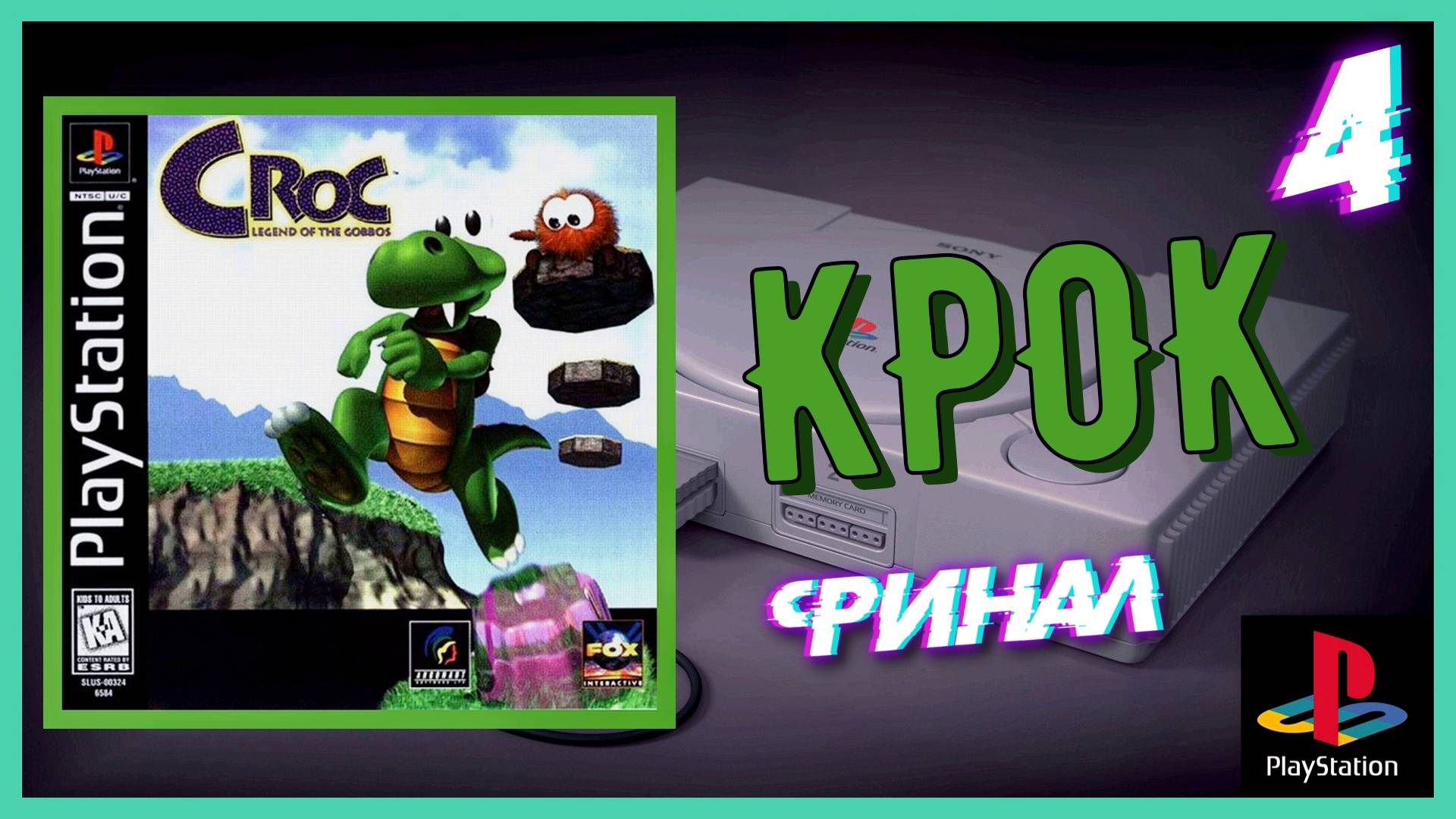 Платформенный замок ● ФИНАЛ | Croc: Legend of the Gobbos #4