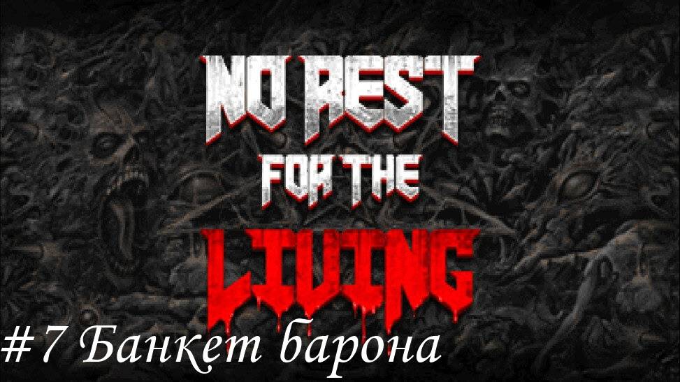 Doom II No Rest for the Living Прохождение #7 Банкет Барона