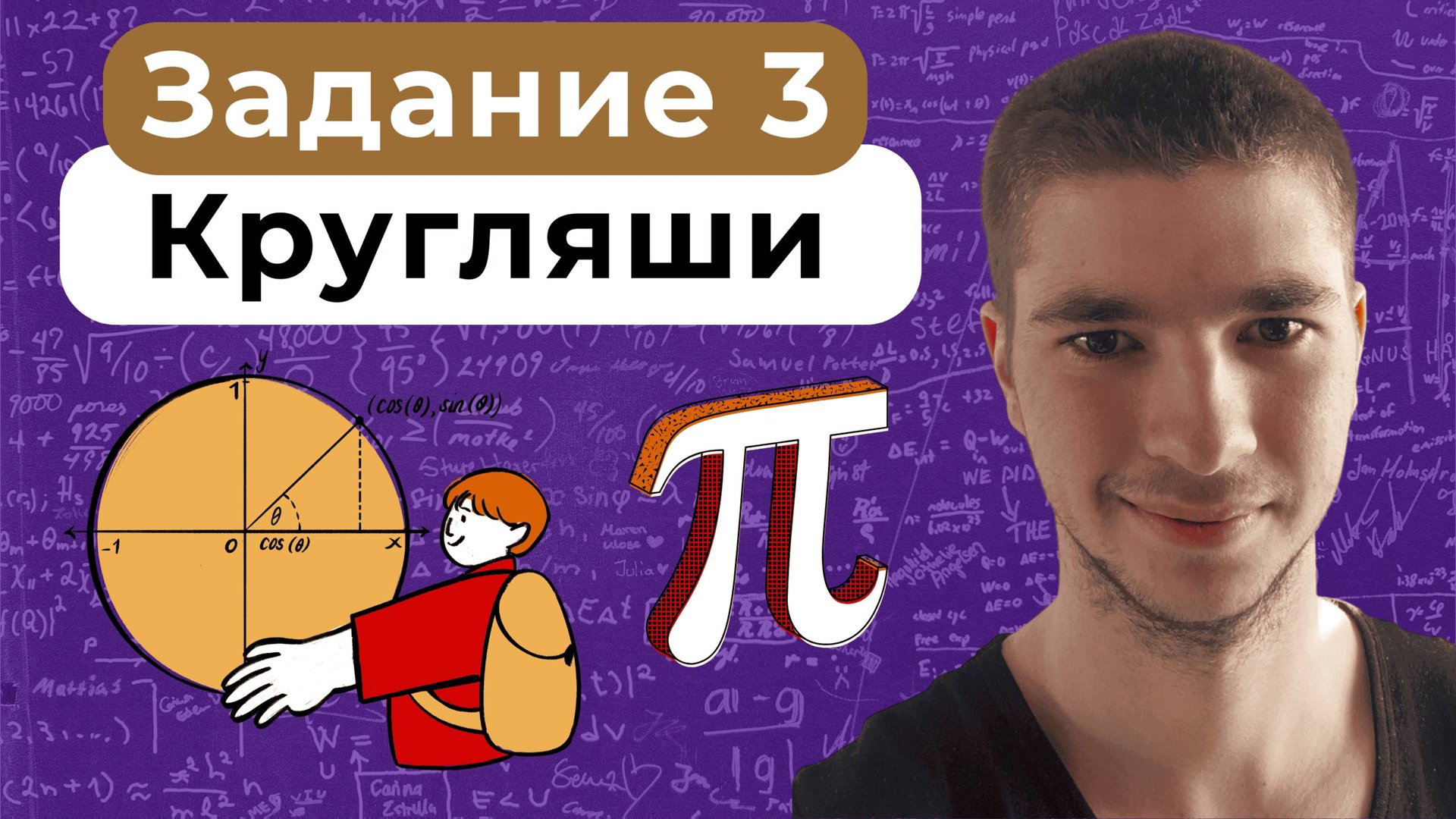 Задание 3. Кругляши