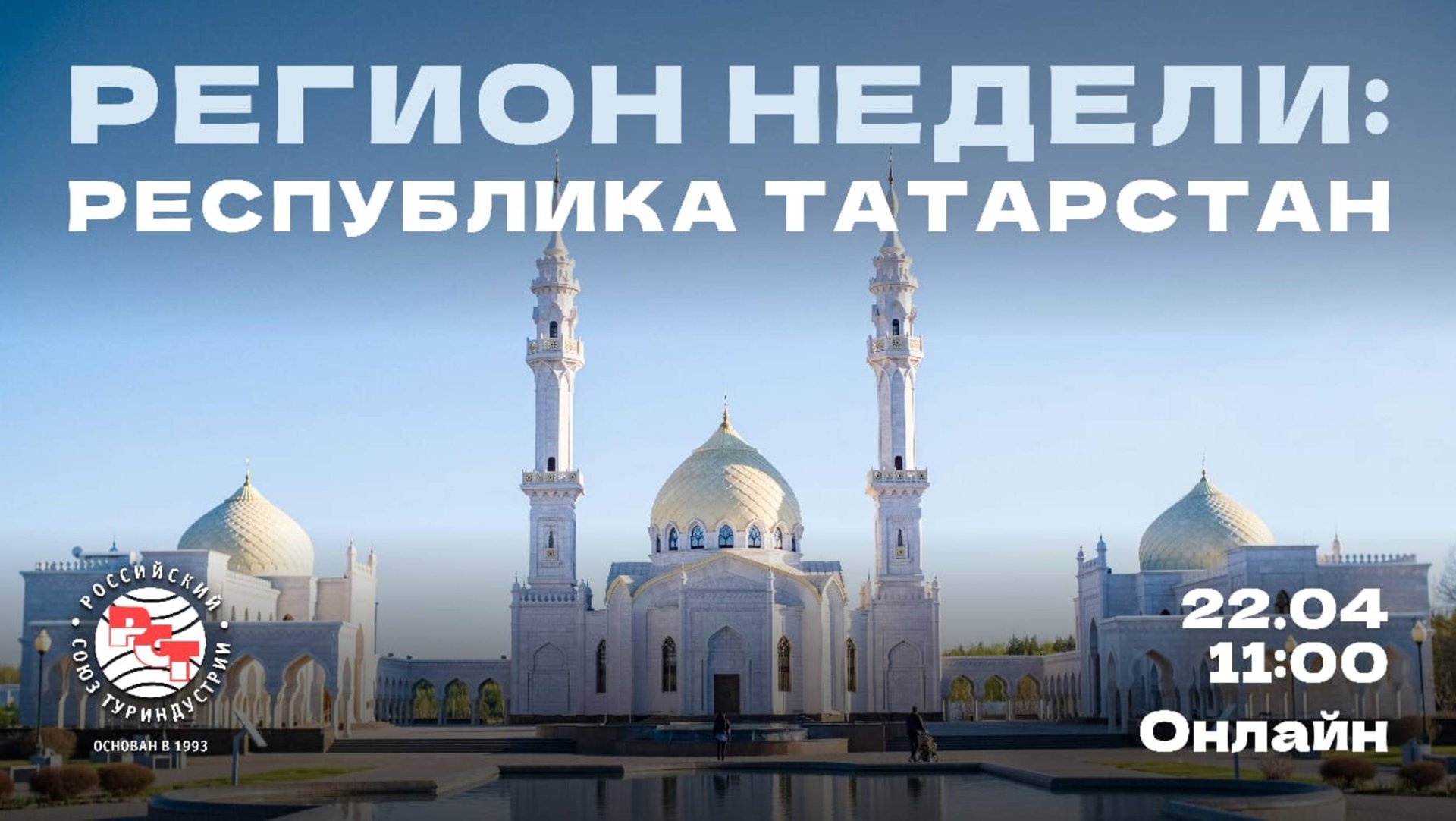 РСТ. Регион недели - Республика Татарстан