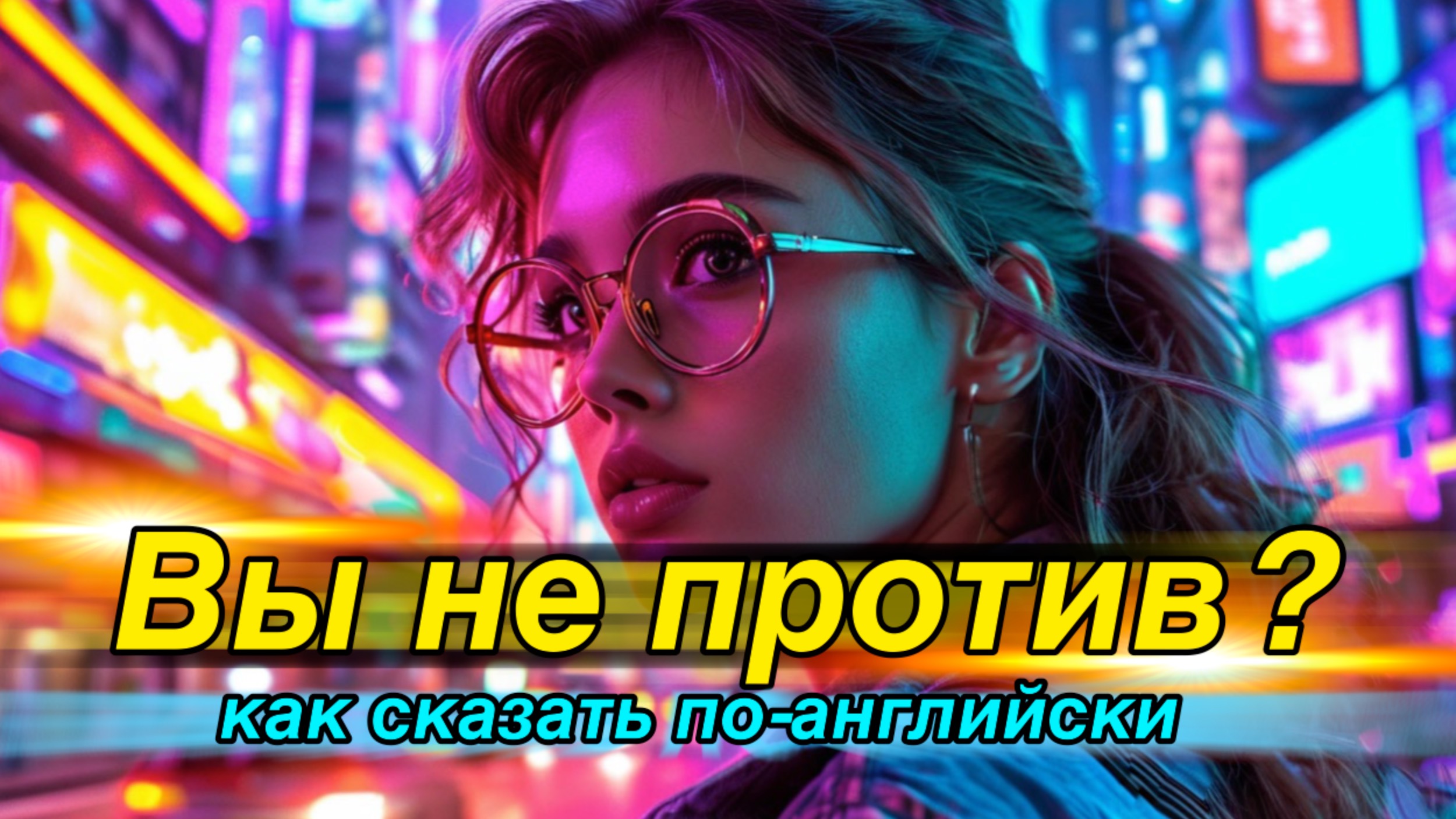 Как сказать на английском "Вы не против...?"