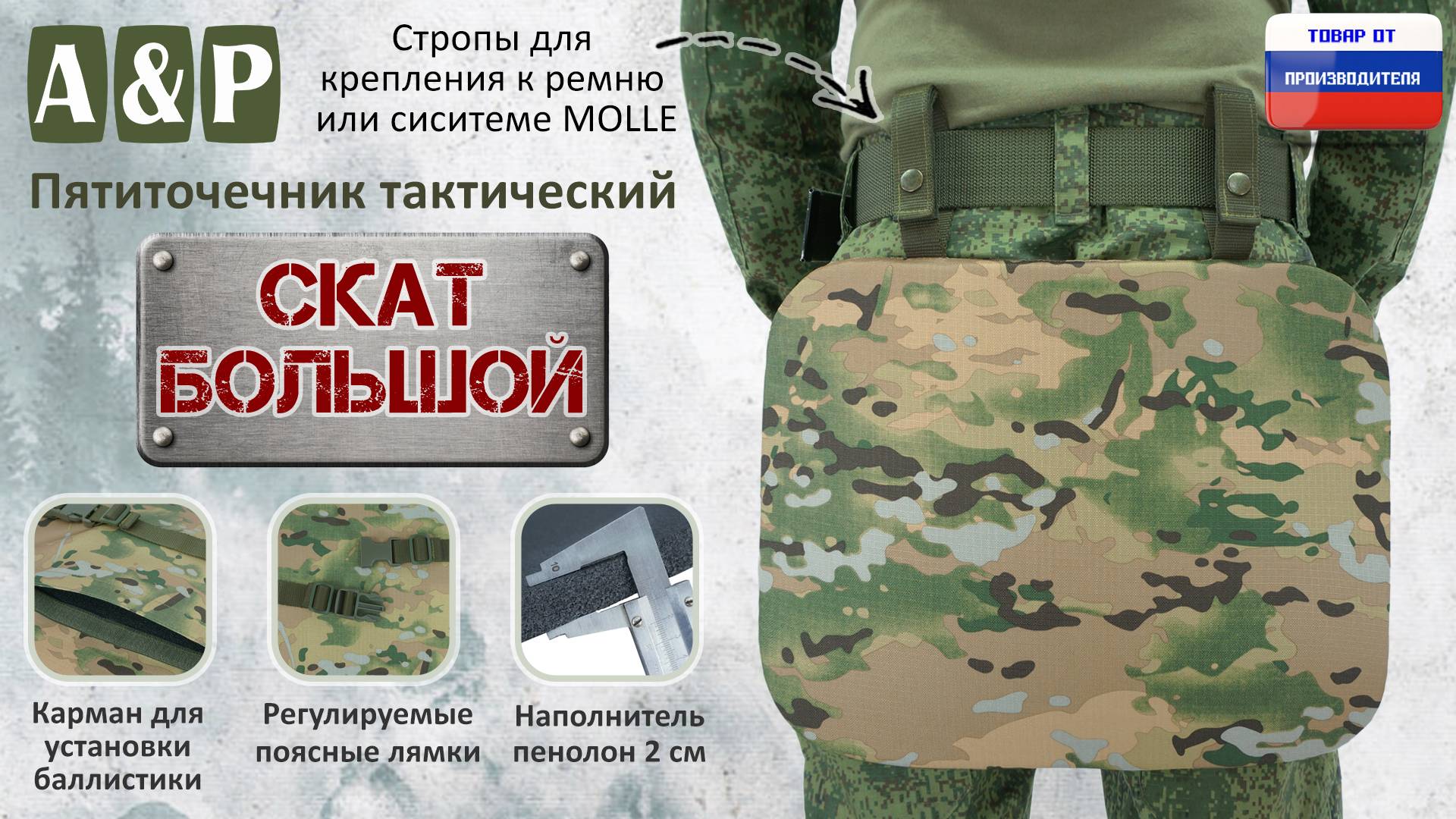 Пятиточечник тактический "Скат Большой", цвет: мультикам. Промо-ролик.