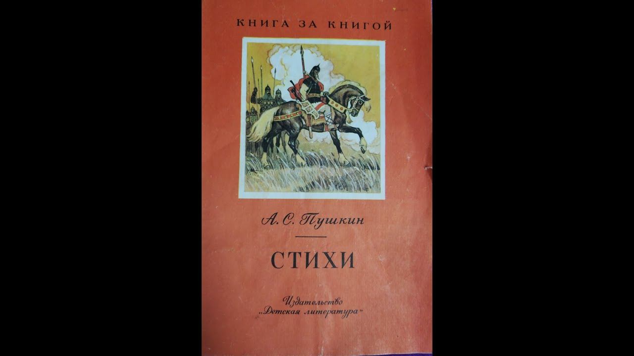 Александр Сергеевич Пушкин - Стихи