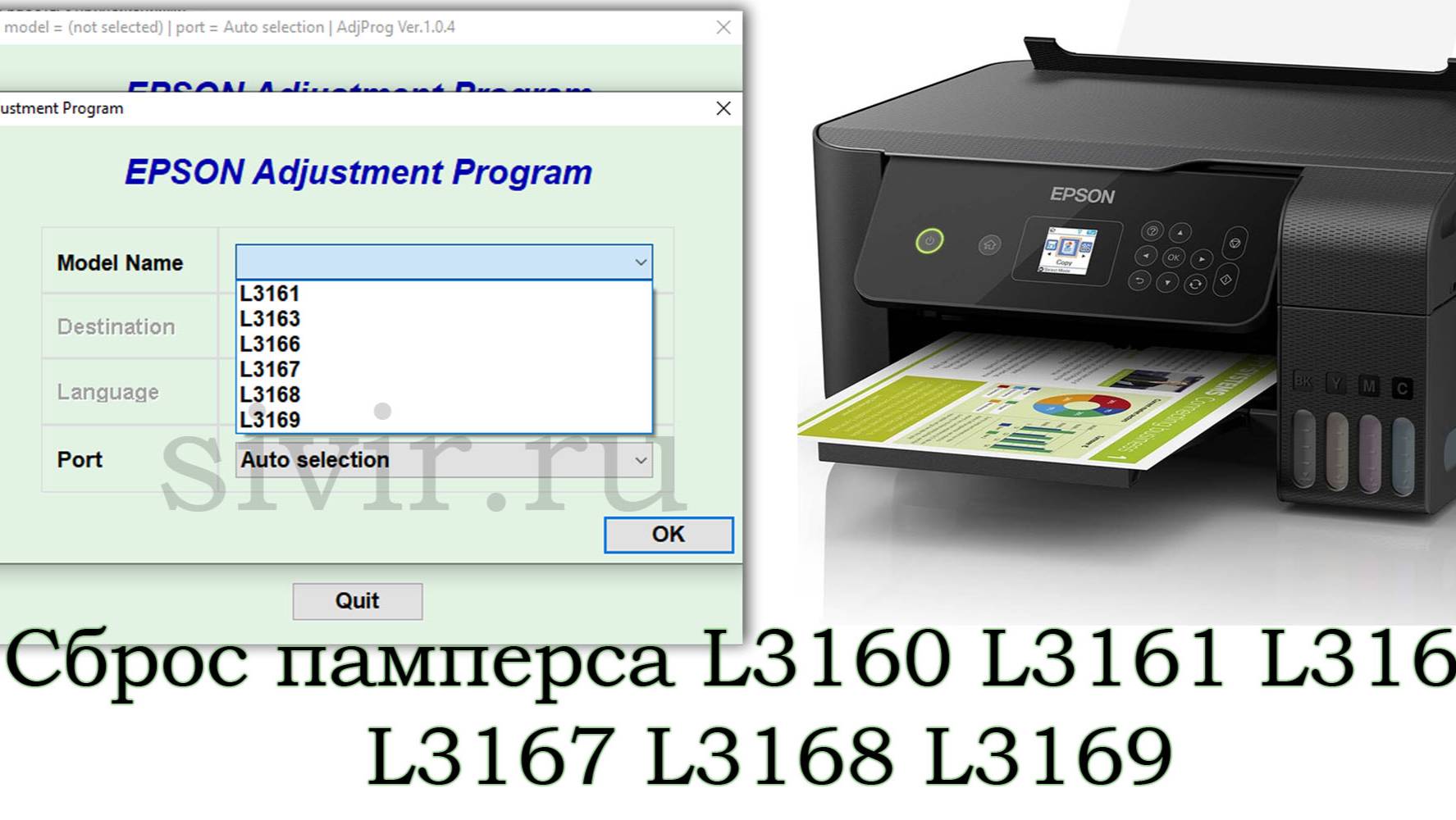 Сброс памперса Epson L3160 Adjustment Program