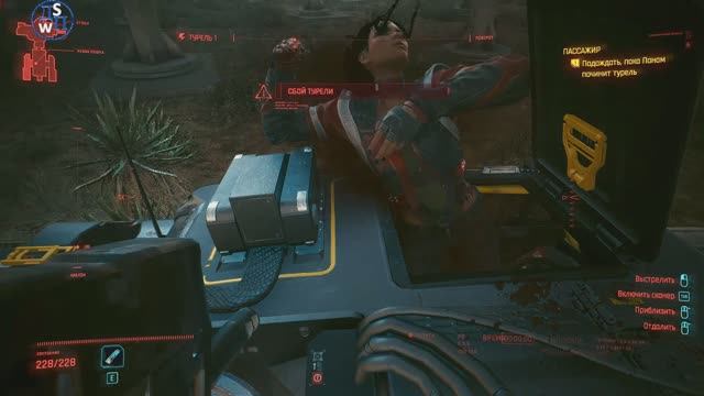 Cyberpunk: Пассажир!