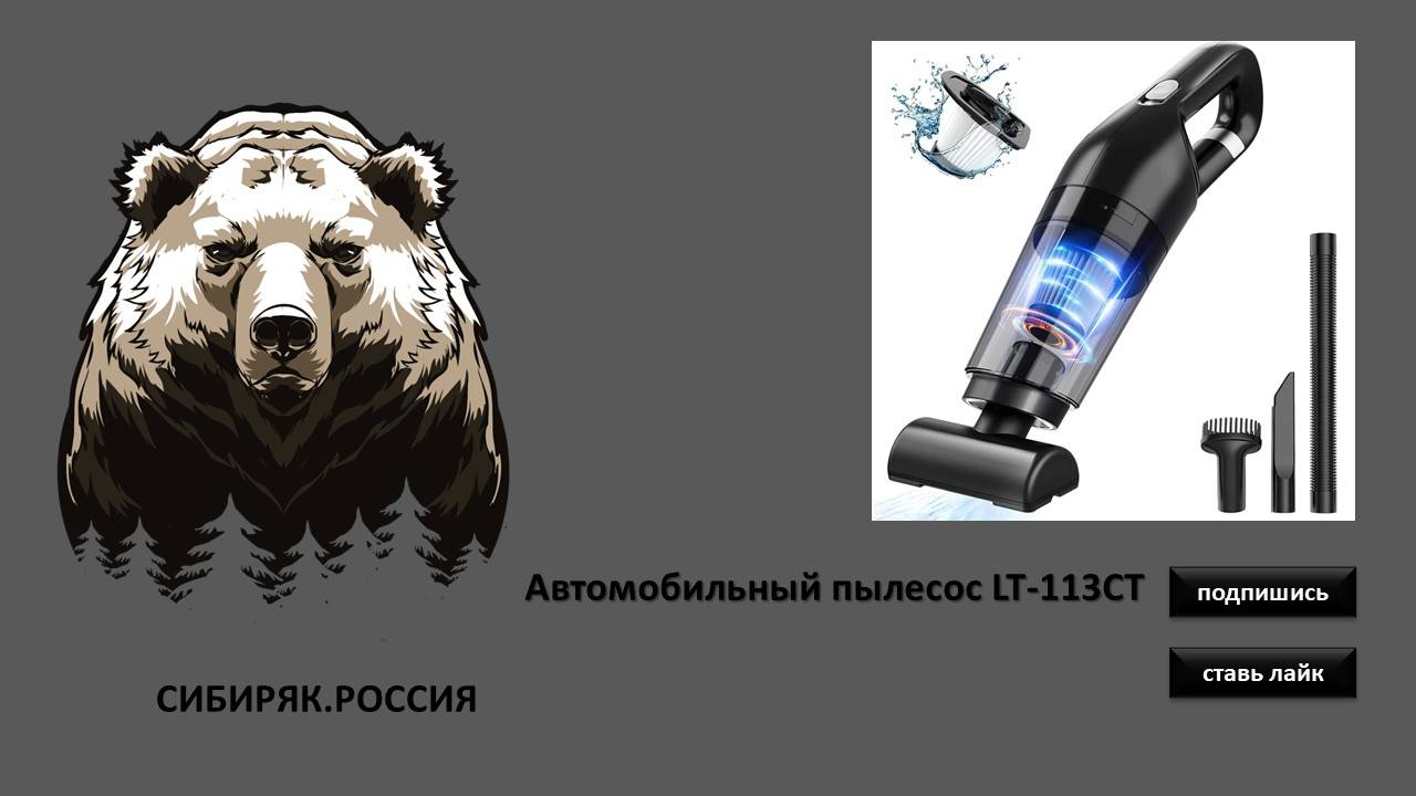 Автомобильный пылесос LT-113CT не советую, честный обзор уборка автомобильного салона.