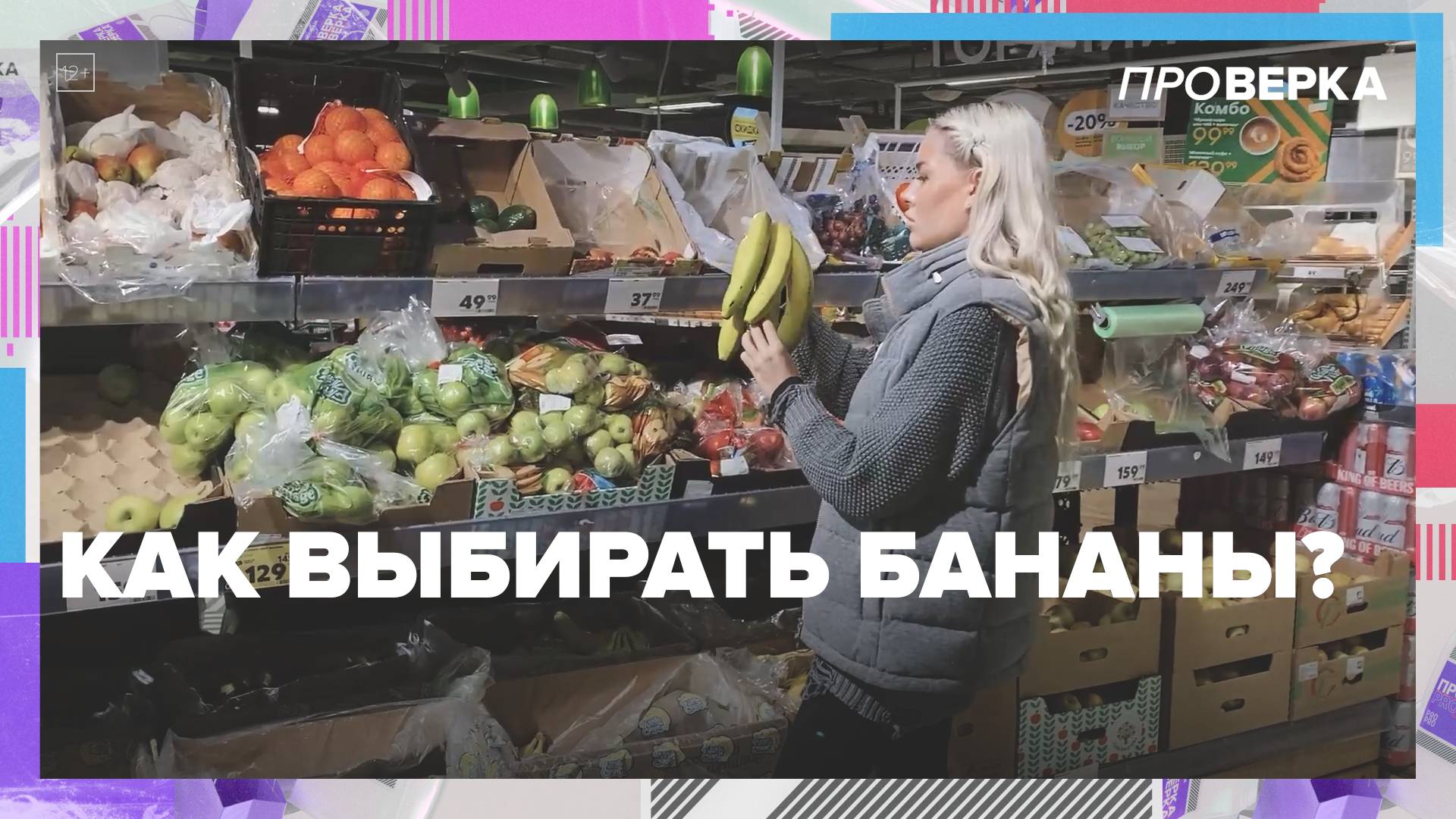 Как выбирать бананы?|Проверка — Москва 24|Контент