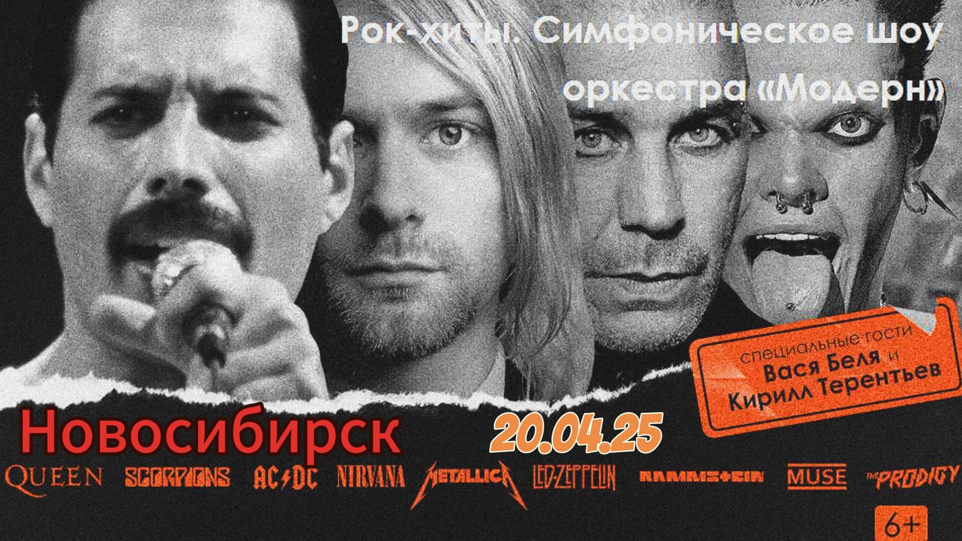 Видео с концерта рок-хиты оркестра «Модерн». Новосибирск 20 апреля 2025