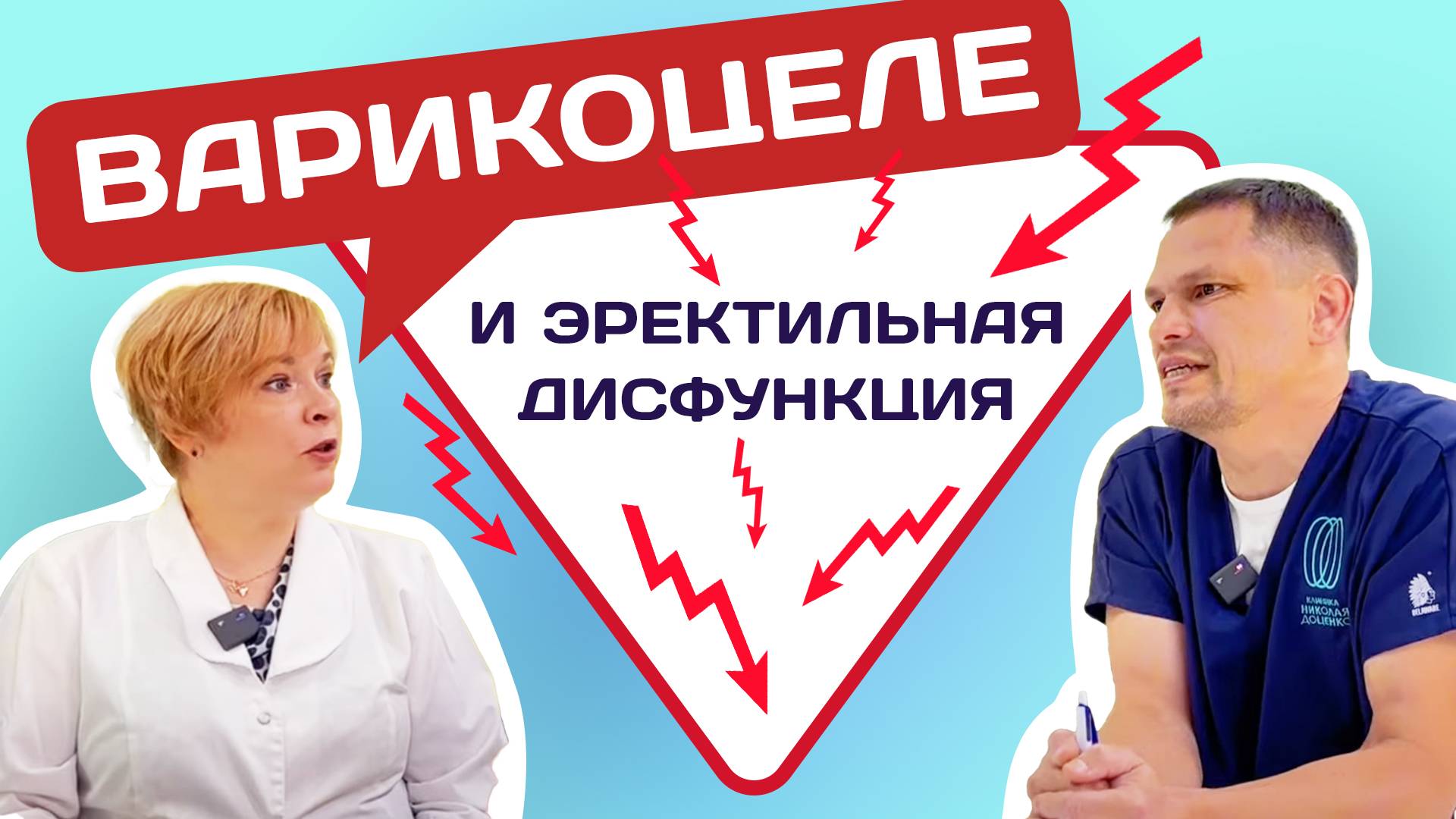 "РАЗГОВОРЫ О МУЖСКОМ..." заболевании ВАРИКОЦЕЛЕ . ПОДКАСТ. ЧАСТЬ 6.
#уролог #эректильнаядисфункция