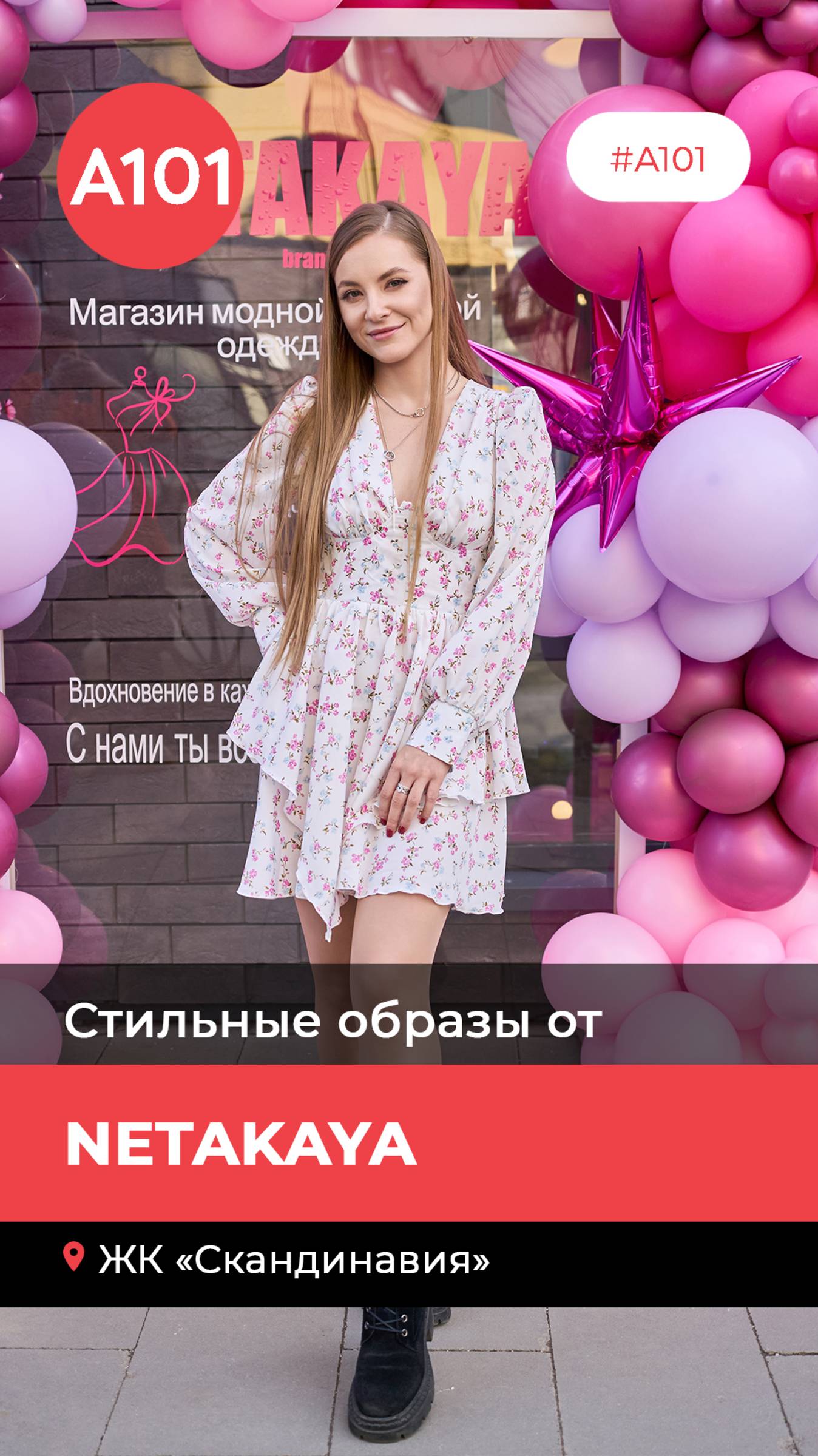 Собирайте восхищённые взгляды в стильных образах от NETAKAYA