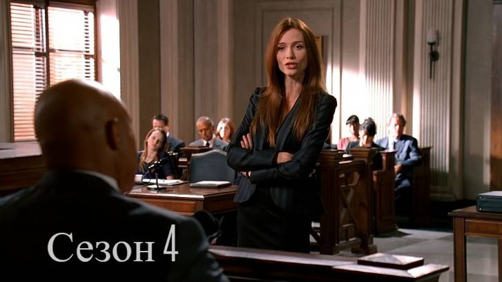 Сериал Юристы Бостона / Boston Legal Сезон 4 серия 2
