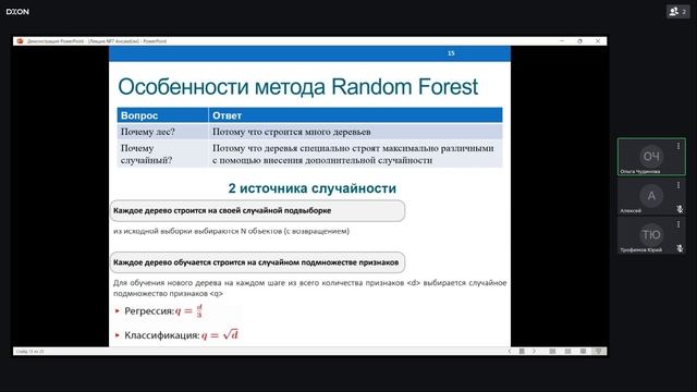 ММиММО Лекция 7 "Ансамбли"