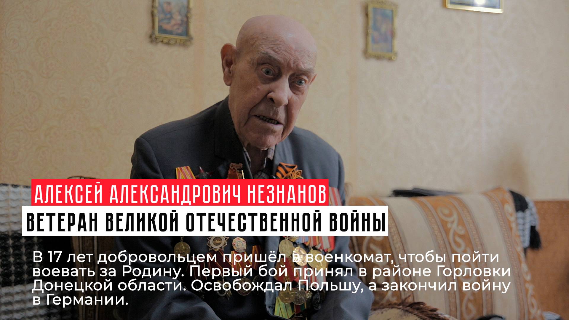 Алексей Александрович Незнанов / "Лица Победы"