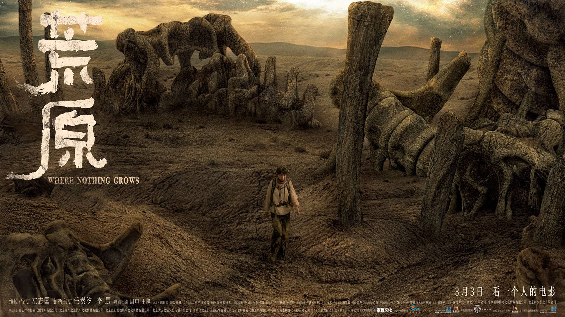 "Где ничего не растет" (Where Nothing Grows / 荒原, 2023) || Трейлер