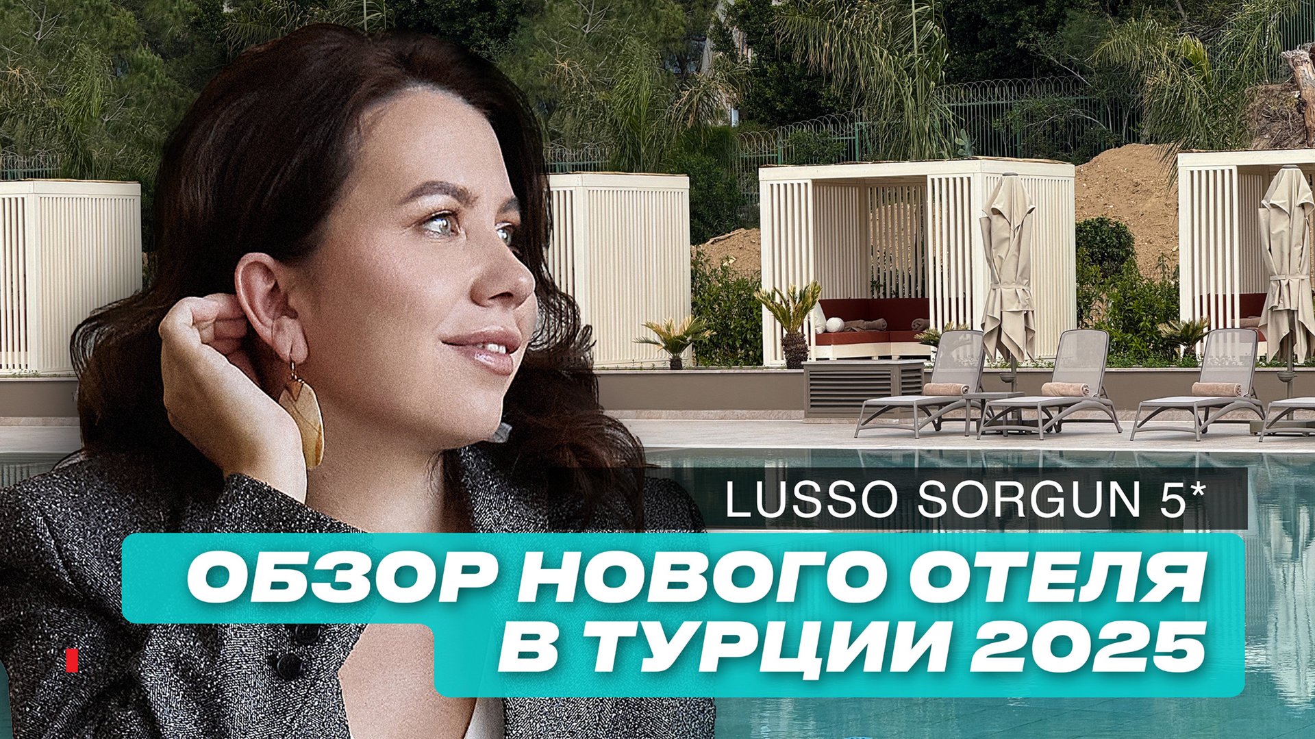 Обзор нового отеля Турции 2025. LUSSO SORGUN 5*