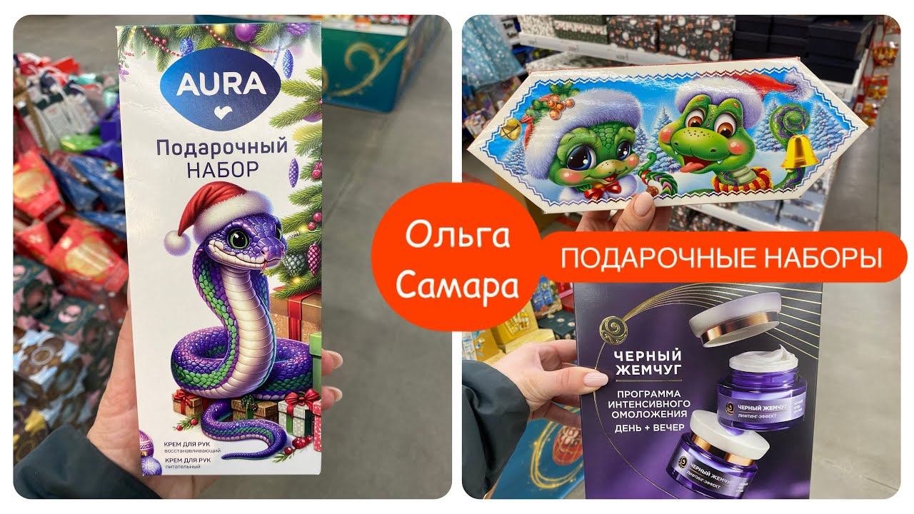 Ашан ❤️ Сервируем НОВОГОДНИЙ стол ️Подарочные наборы для детей и взрослых  Ноябрь, 2024