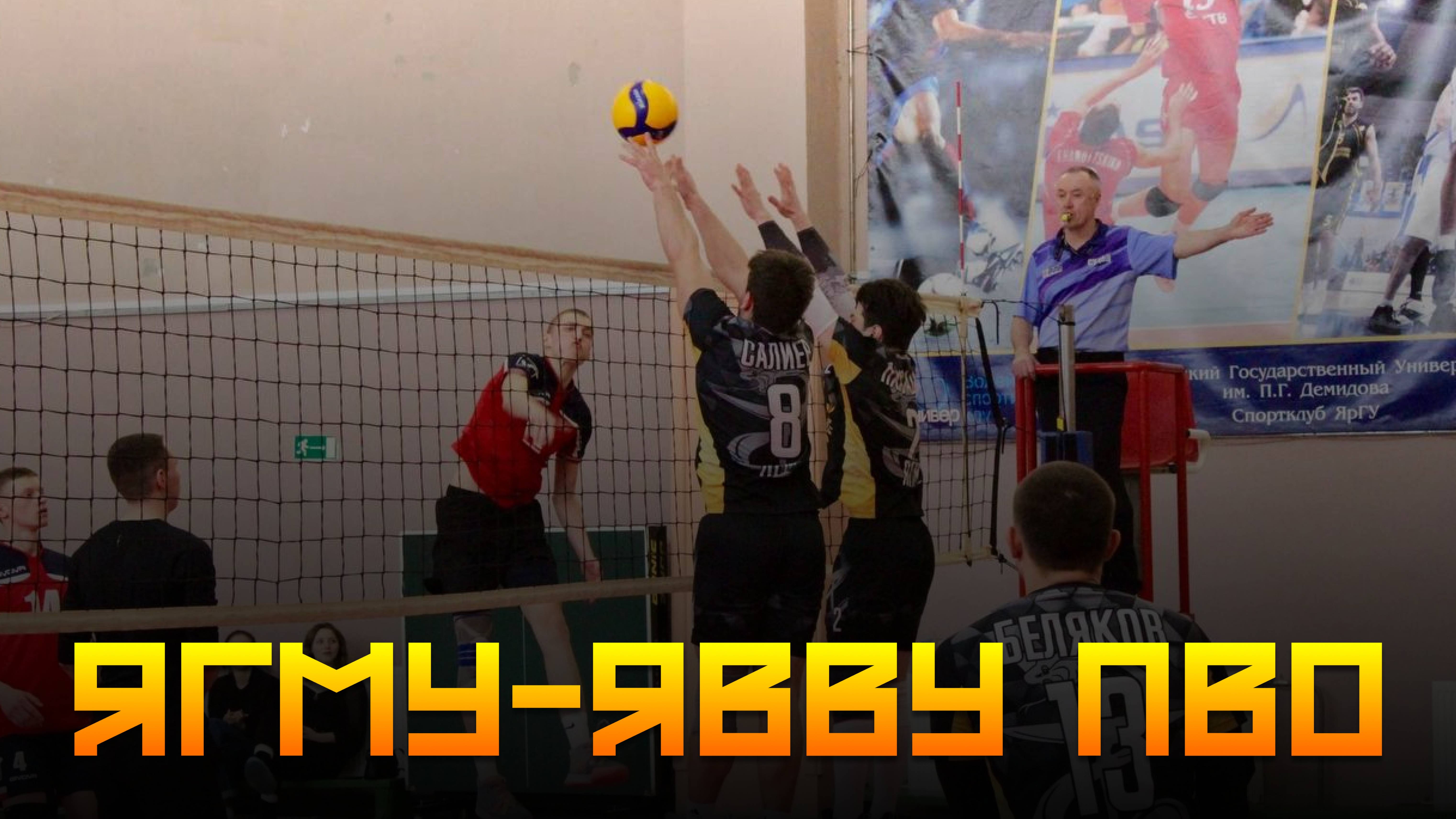 06.04.2025 ЯГМУ vs ЯВВУ ПВО Мужчины [Полная игра]