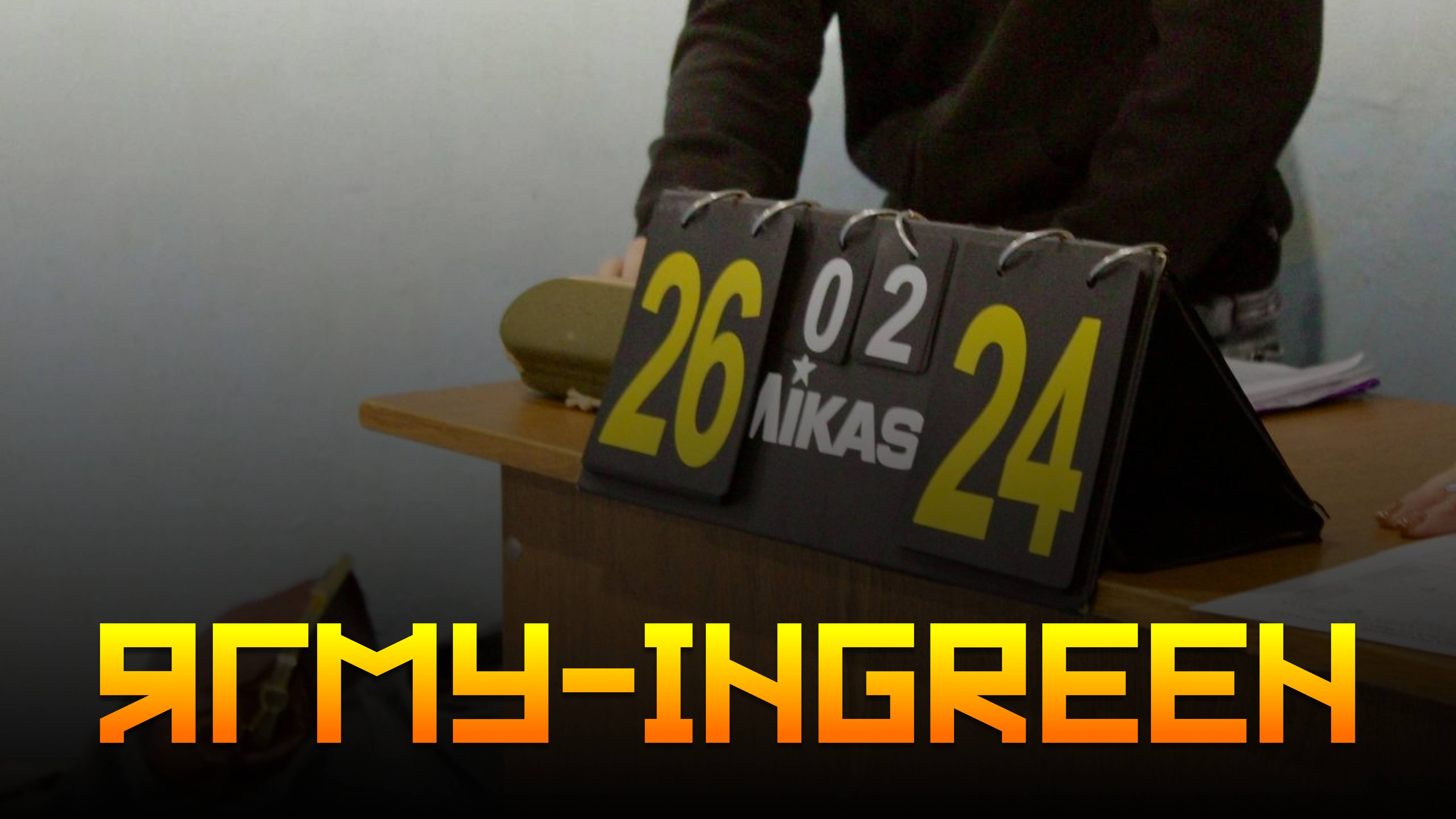 16.03.2025 ЯГМУ vs INGREEN Девушки [Полная игра]