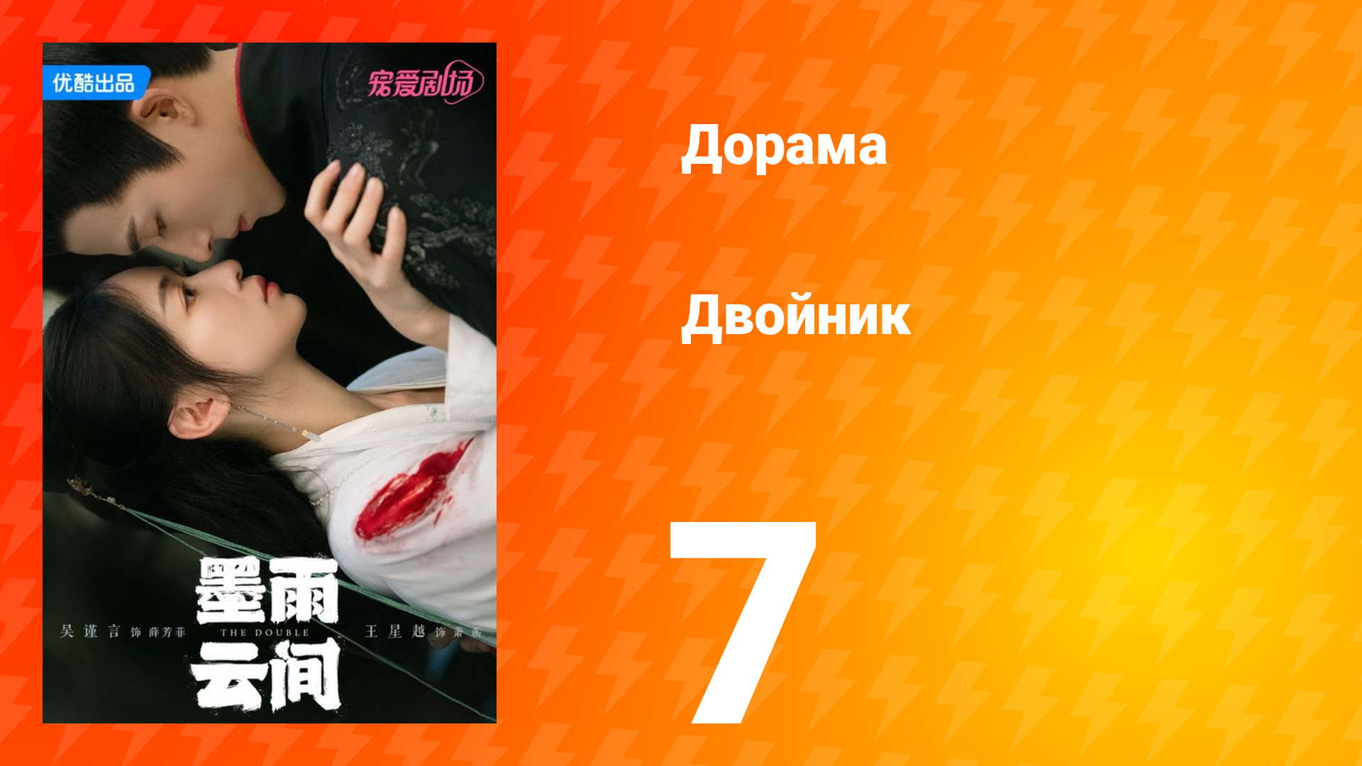 Двойник 1 сезон 7 серия