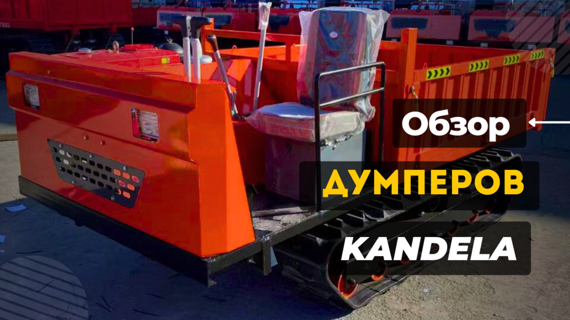 Обзор думперов KANDELA