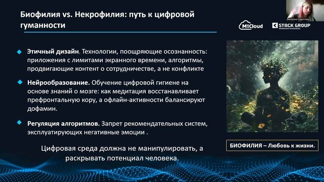 Спецкурс RIGF 2025. Лекция «Анатомия цифровой деструктивности», Екатерина Старостина