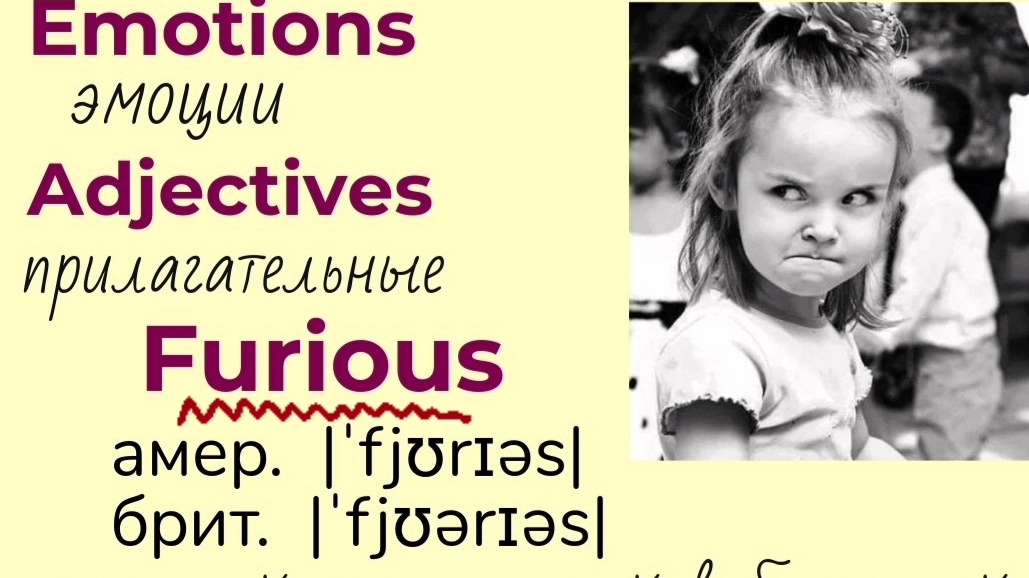 Словарь эмоций (часть 2)