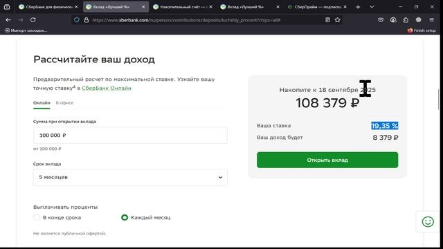 Вклад "Лучший процент" в Сбербанке 2025: как снимать проценты ежемесячно + расчет дохода