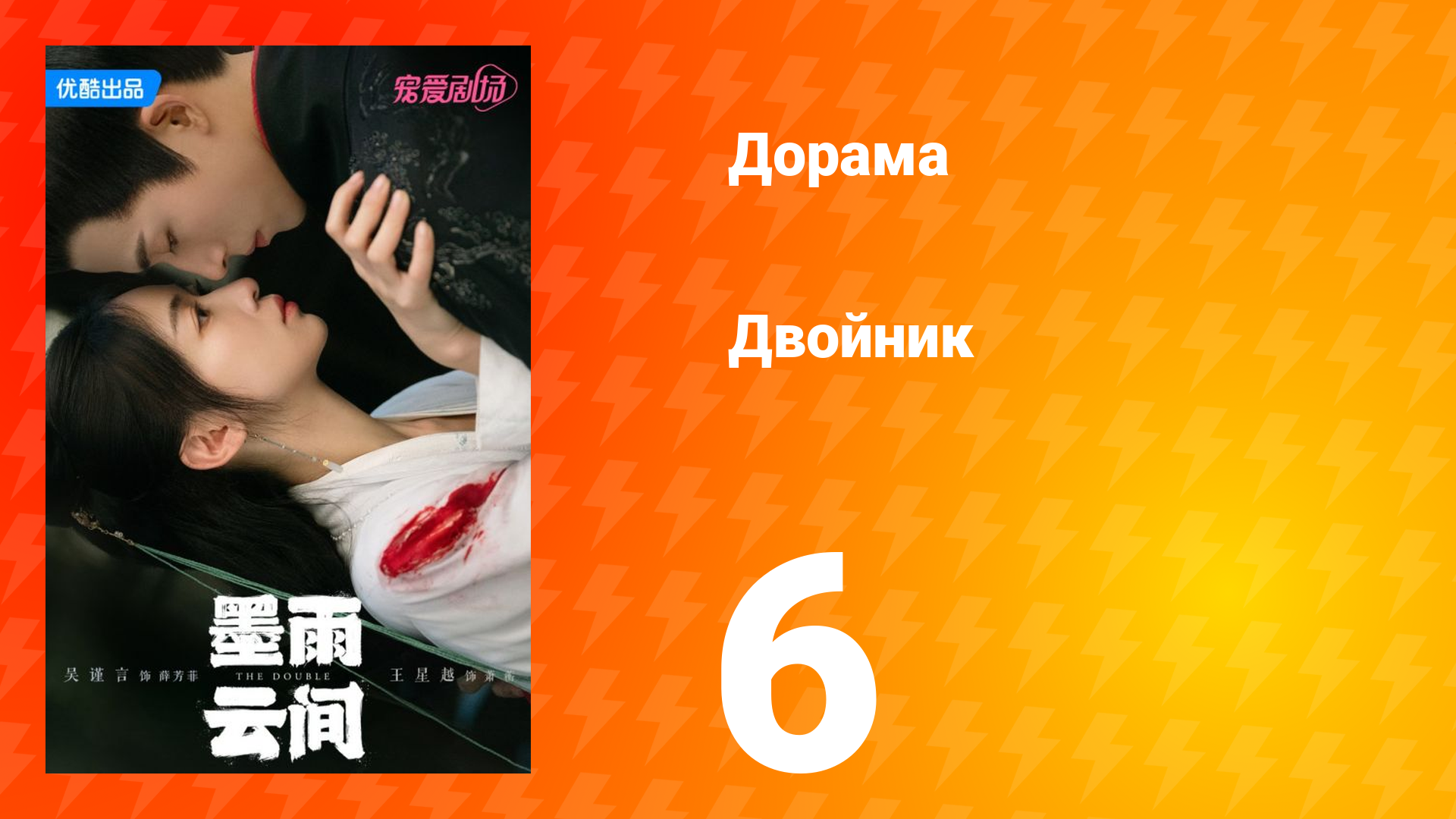 Двойник 1 сезон 6 серия