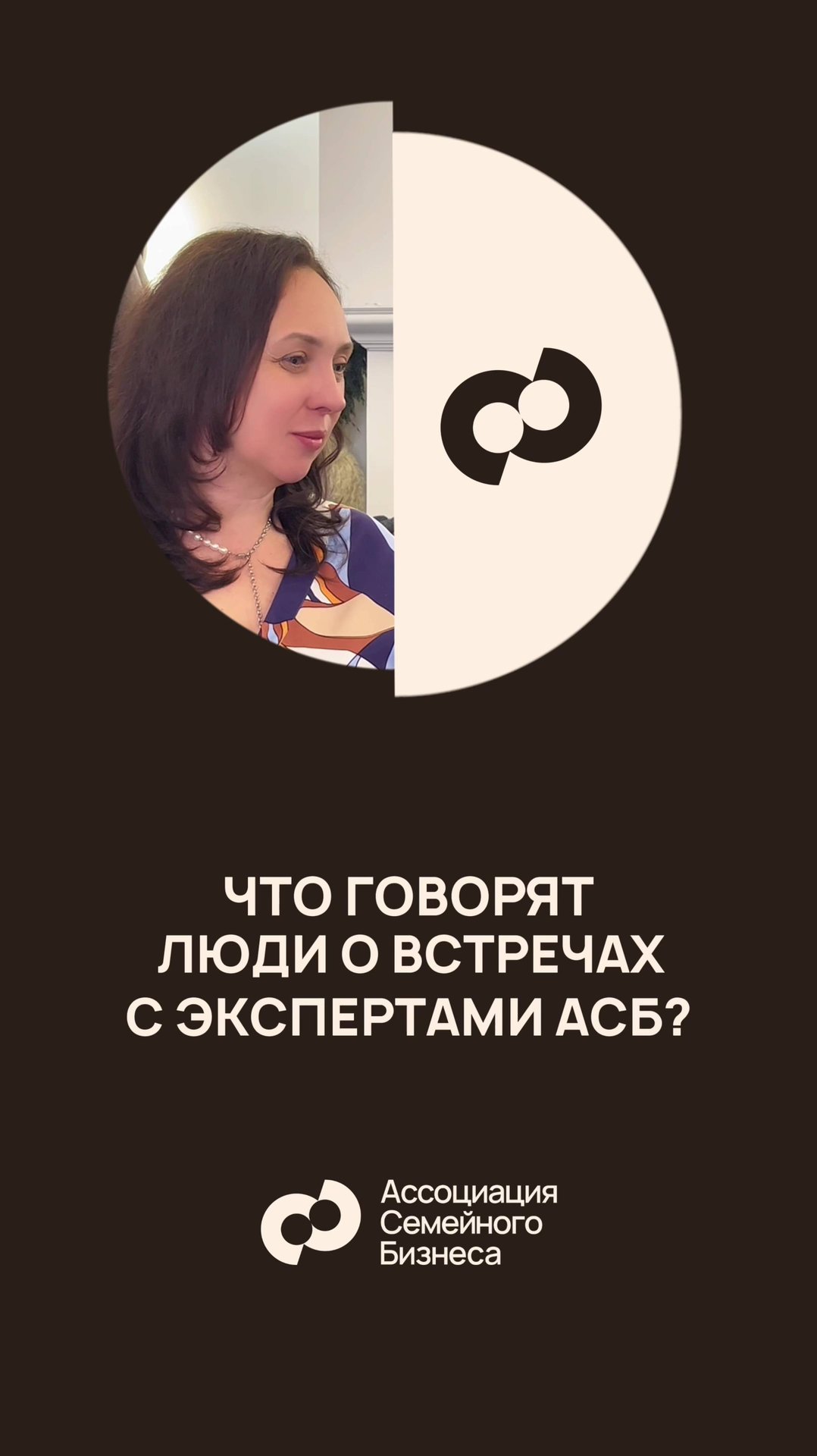 Где искать своих людей, которые смотрят в том же направлении? При том, что у вас семейный бизнес