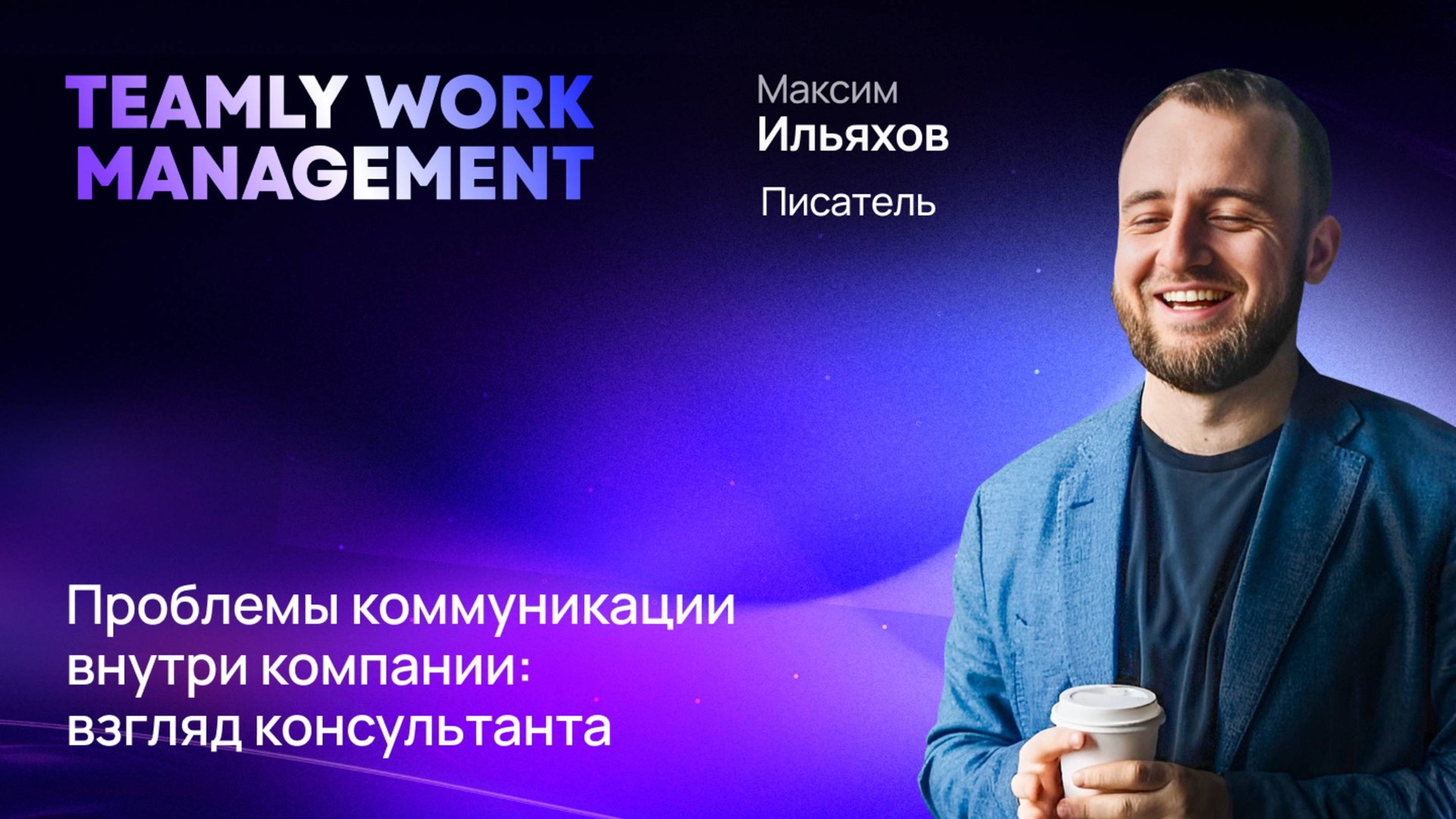 Ваши сотрудники до сих пор «не в теме»?