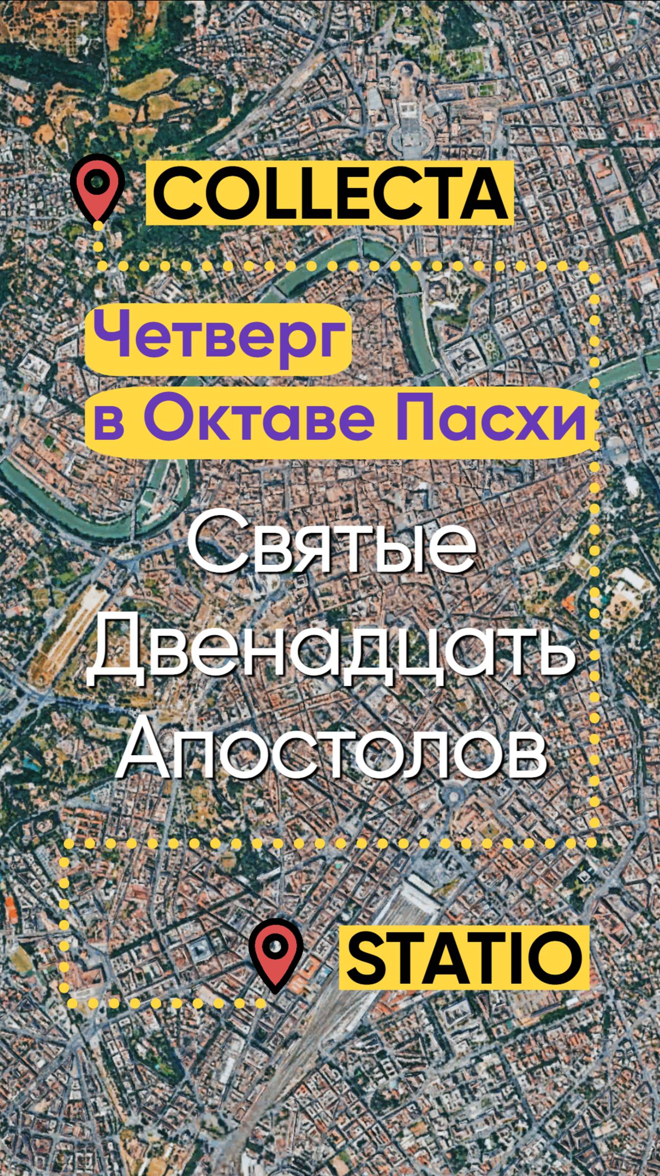 Четверг в Октаве Пасхи - святые Двенадцать Апостолов
