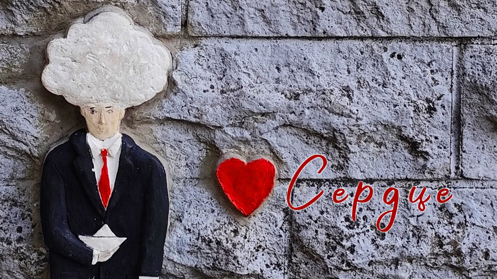 "Сердце" (фан-видео) - Вячеслав Калашников 💓