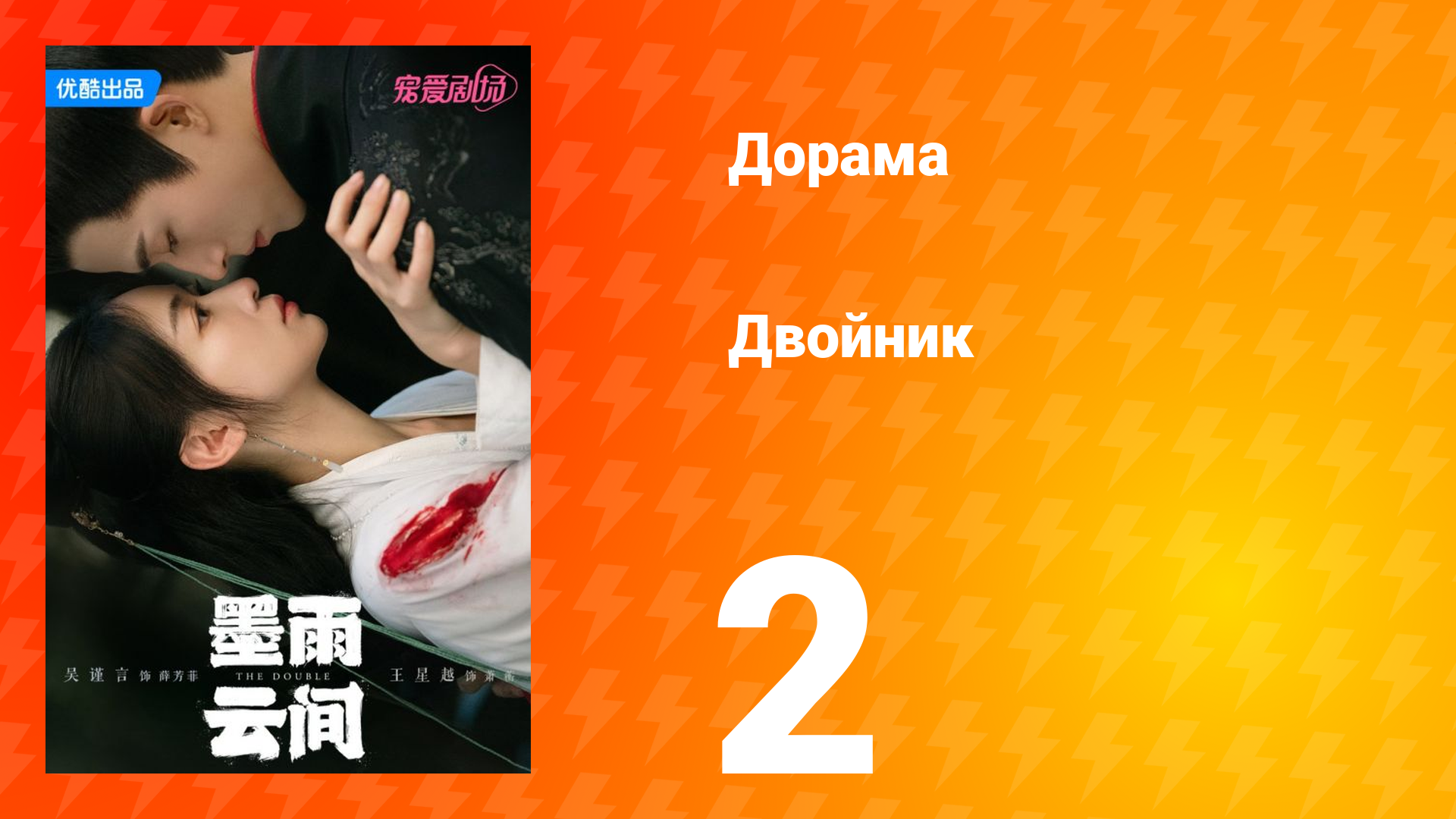 Двойник 1 сезон 2 серия