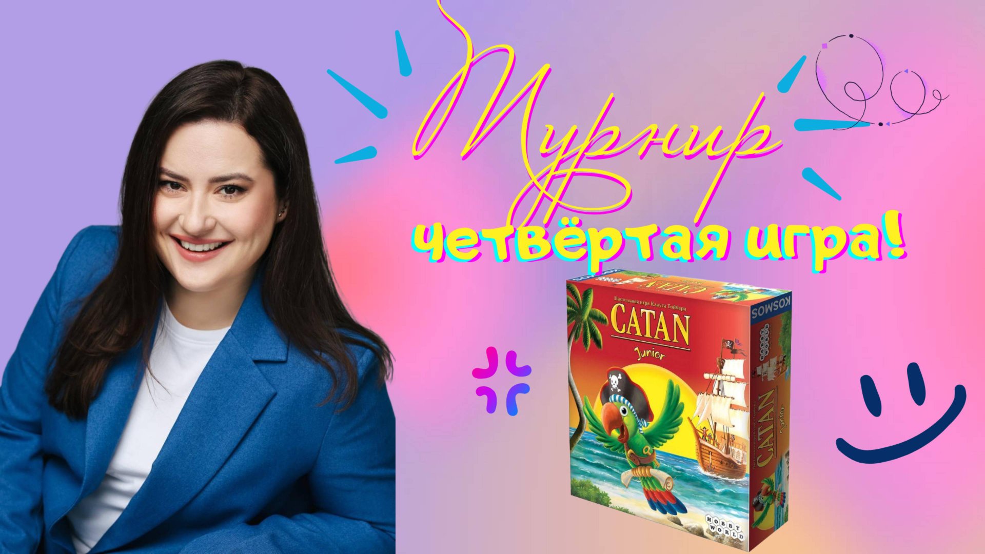 Турнир по настольным играм. Четвёртая игра  - Катан Джуниор.