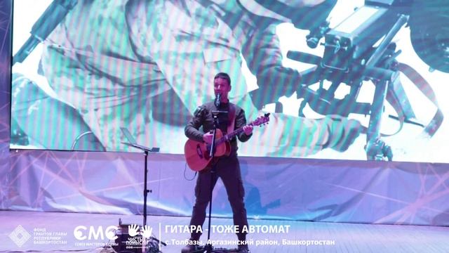 ГитараТожеАвтомат - с.Толбазы - Рамиль Бадамшин