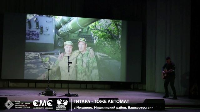 ГитараТожеАвтомат - с.Мишкино - Рамиль Бадамшин
