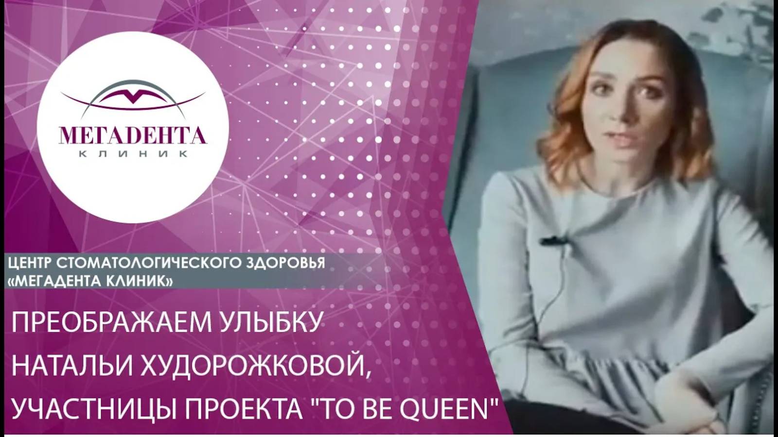 Преображаем улыбку Натальи Худорожковой, участницы проекта "To be queen"