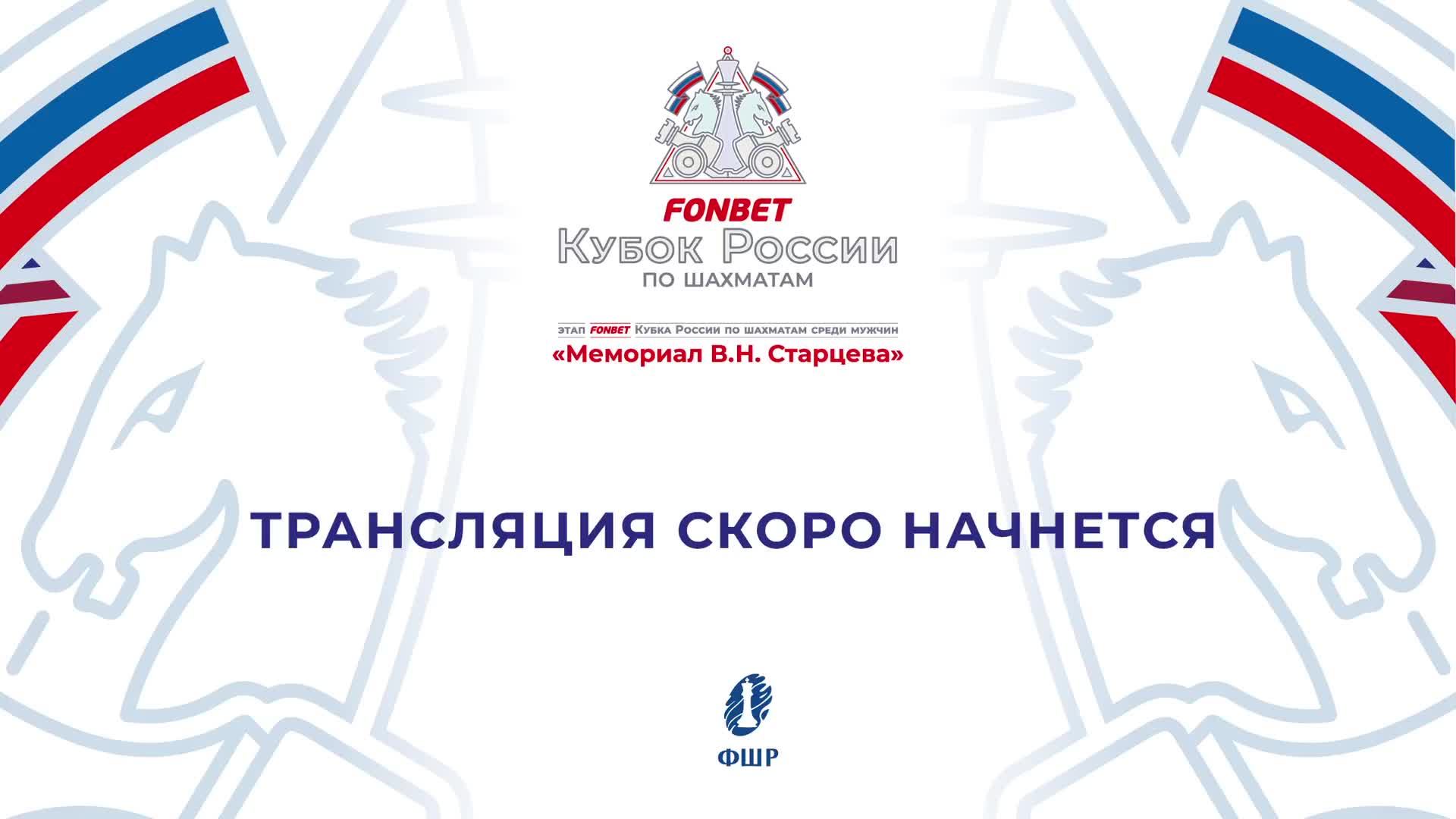 Мемориал Старцева В.Н. - 2025 (день 7)