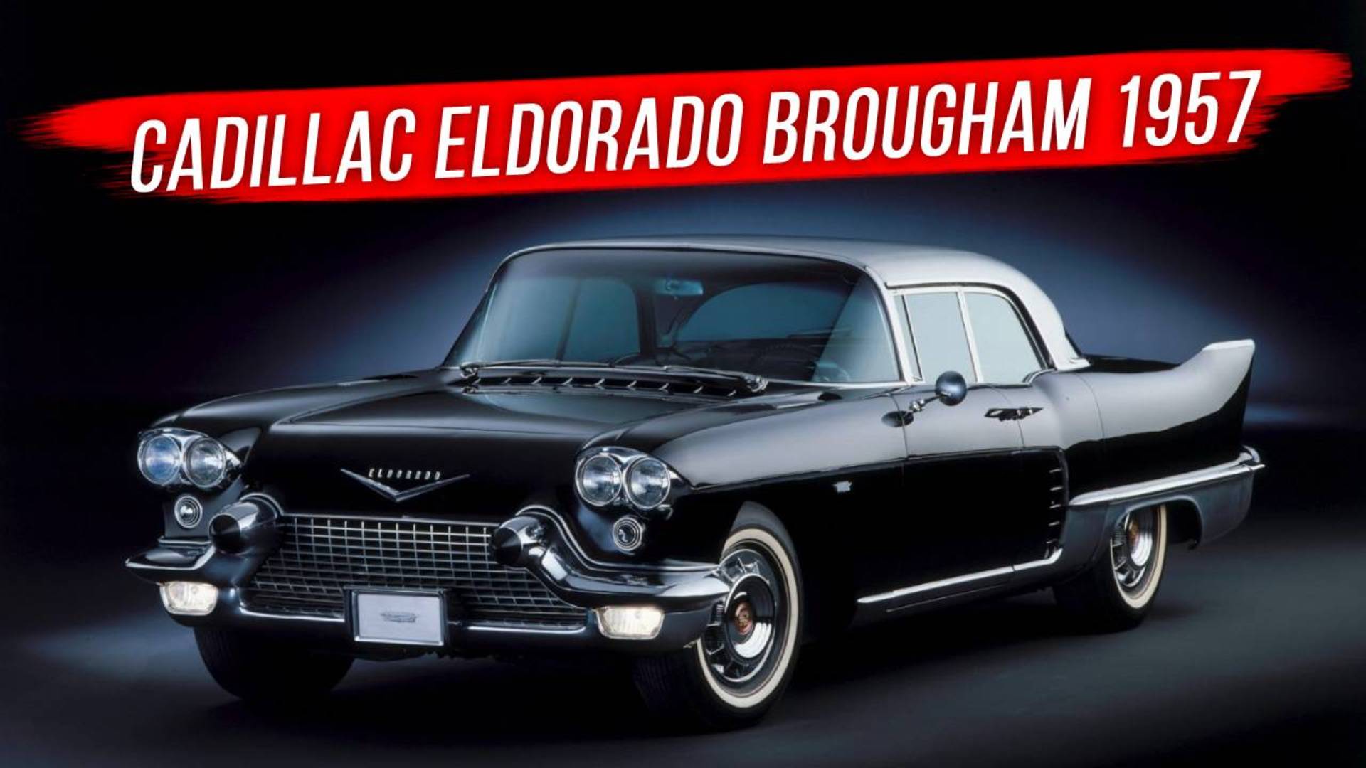 Cadillac Eldorado Brougham: самый роскошный автомобиль 1950-х