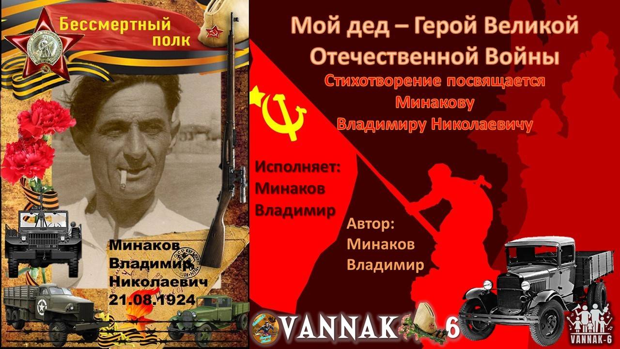 Дед-Герой ВОВ (читает автор, внук Владимир)