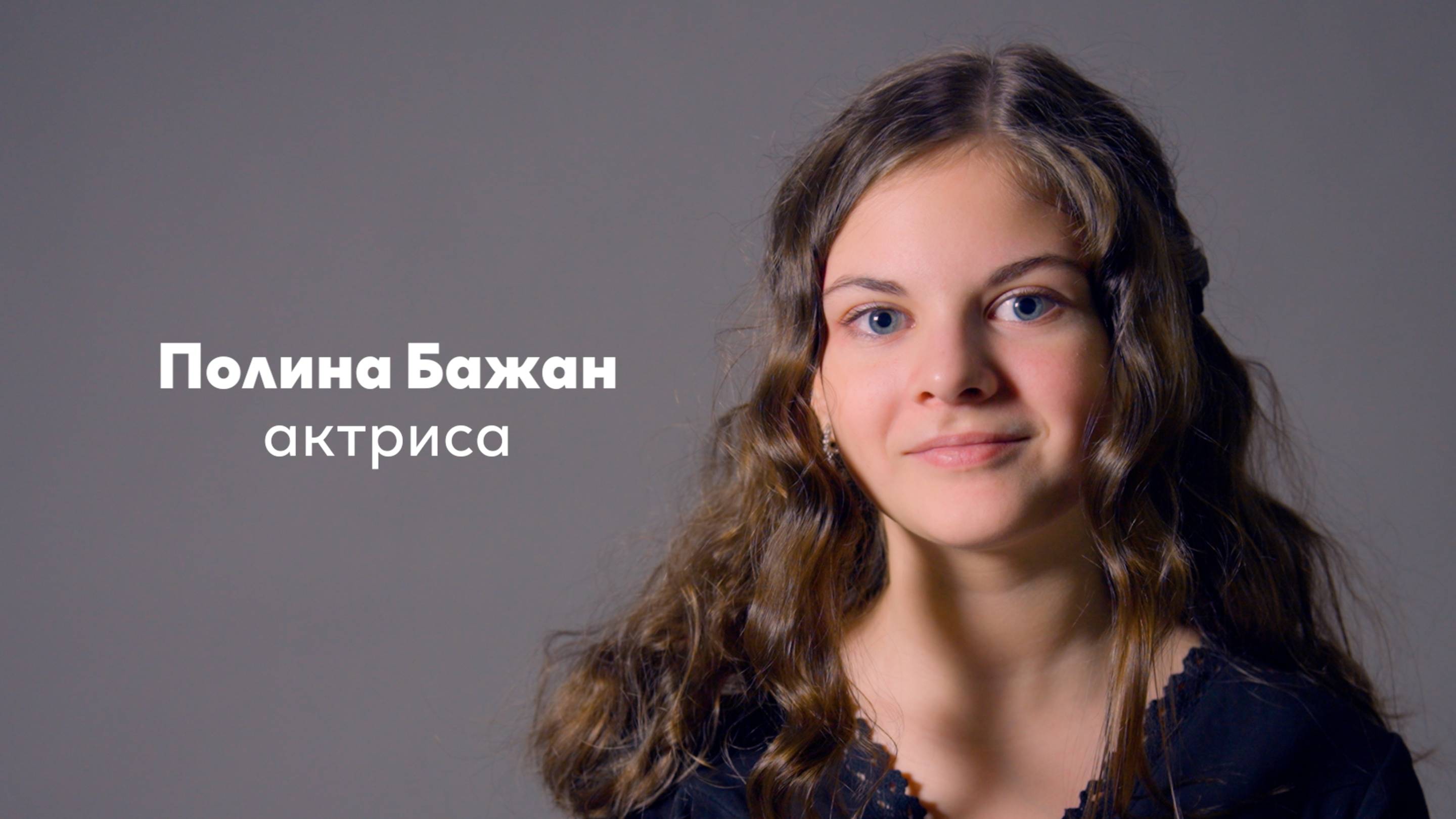 Полина Бажан,  11 лет|Видеовизитка|киношкола "Стоп!Снято"
