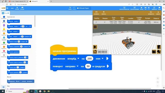 1_Конструктор VEX IQ.