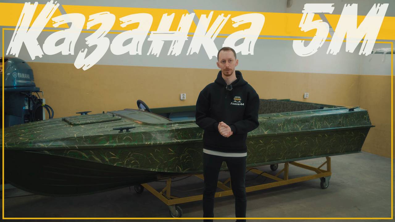 Казанка 5М подготовка лодки!