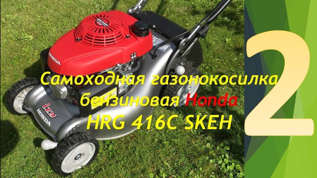 Тестируем газонокосилку бензиновую  Honda HRG 416C SKEH. Часть - 2. Тест. Достоинства и недостатки