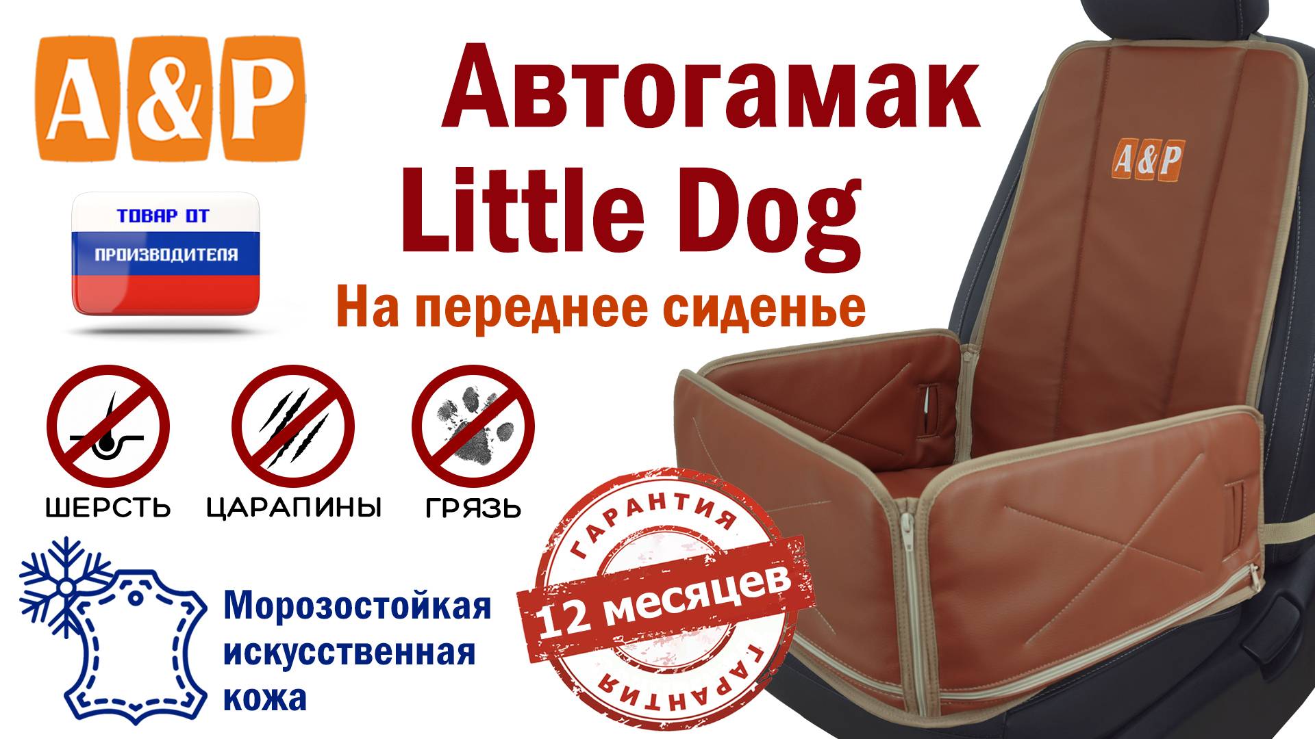 Автогамак Little Dog Premium на переднее сиденье авто. Цвет: светло-коричневый. Промо-ролик.