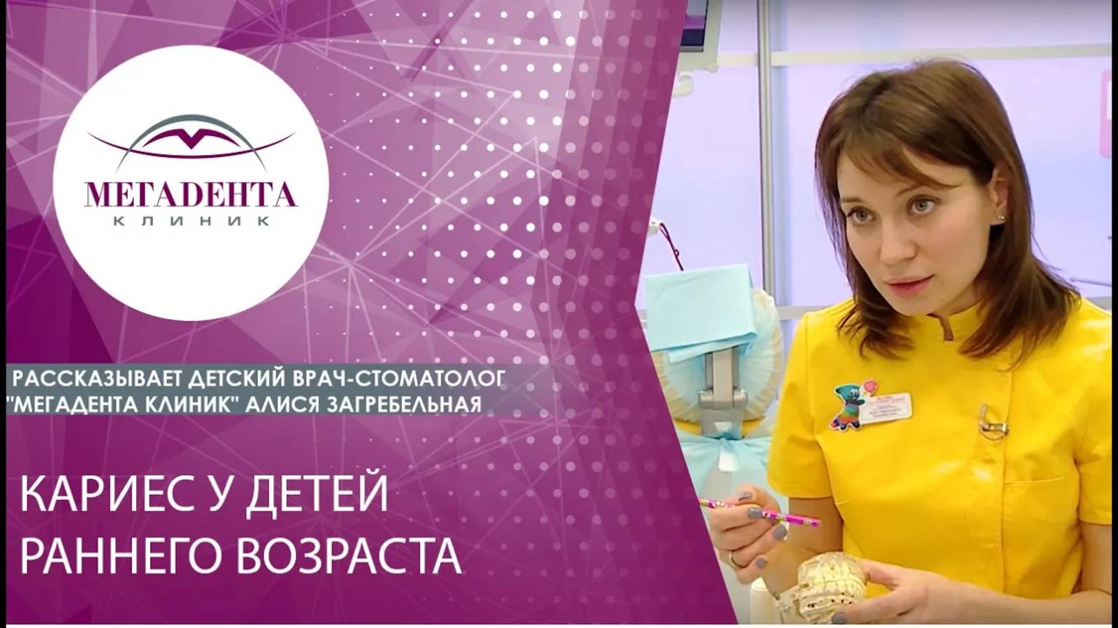 Кариес у детей раннего возраста. Рассказывает детский врач-стоматолог Алися Загребельная