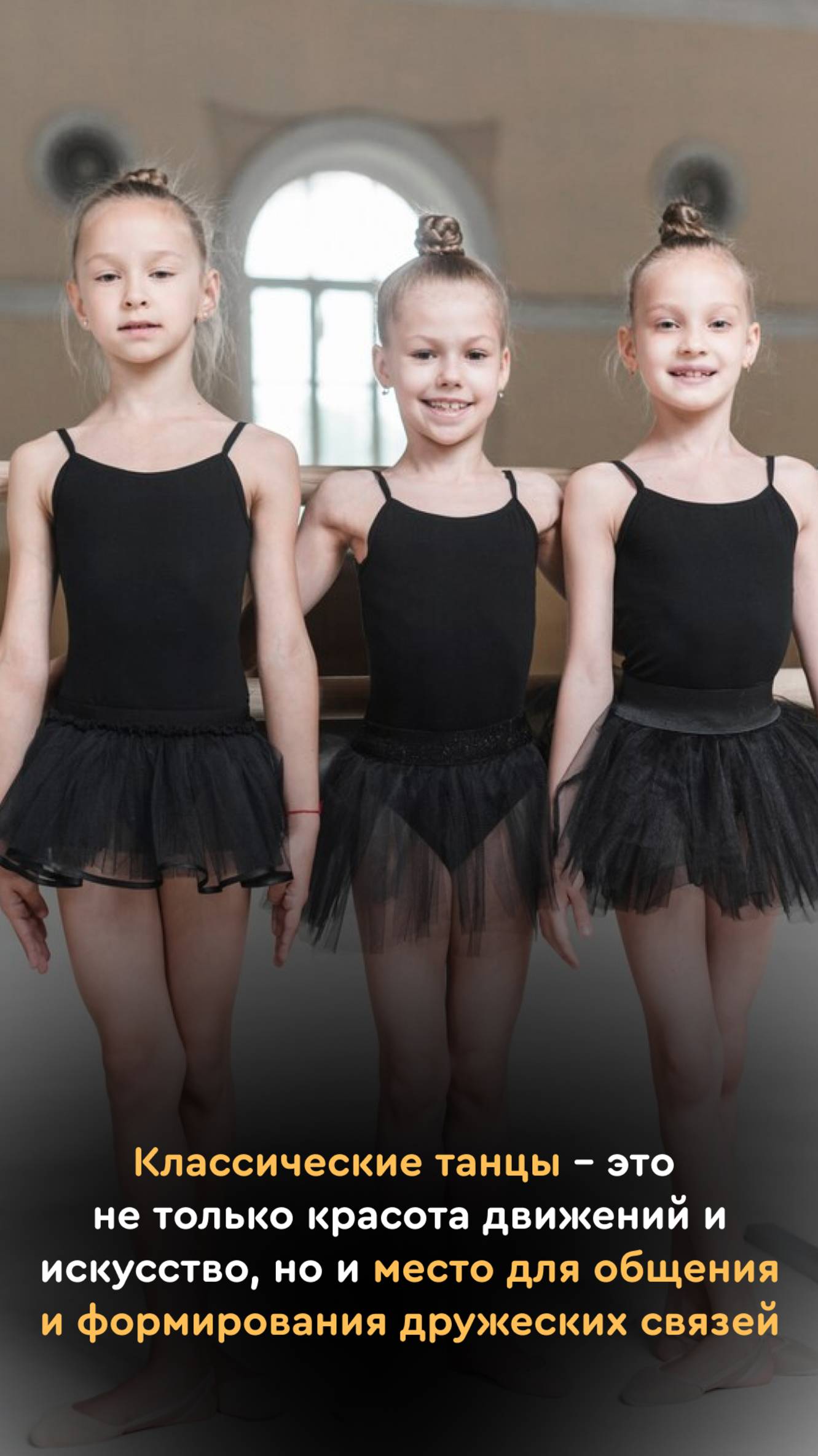 А вы знали, что занятия классическими танцами могут стать отличным способом для его социализации?
