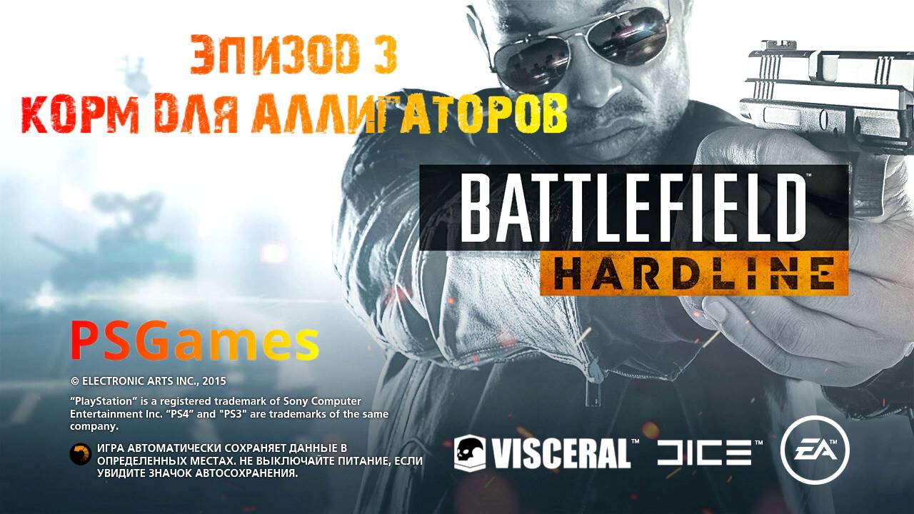 Battlefield Hardline. Эпизод 3: Корм для аллигаторов. Прохождение на PS3 без комментариев.