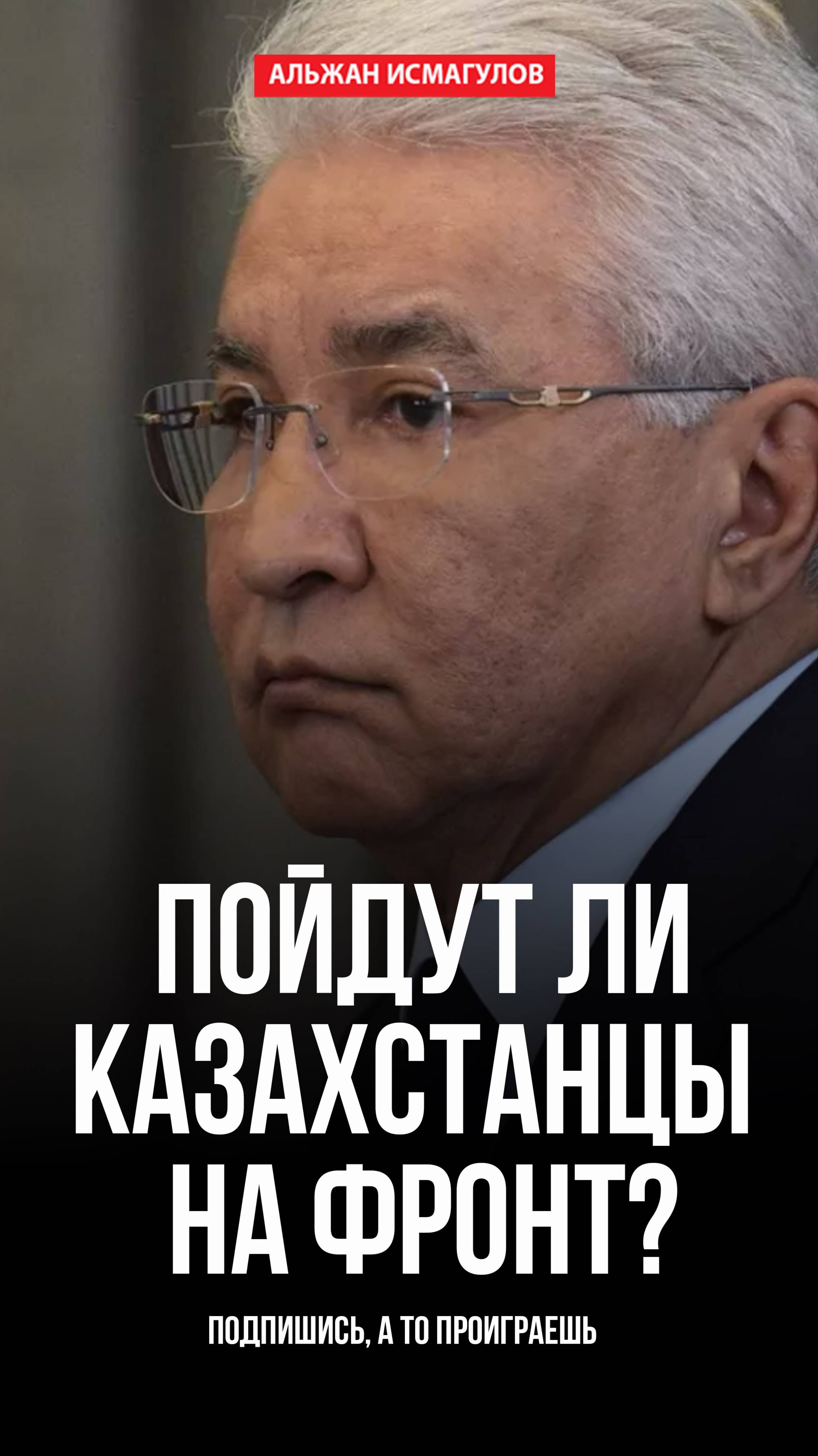 Чем грозит выход Казахстана из ОДКБ? #альжанисмагулов #одкб #тасмагамбетов #shorts #новости