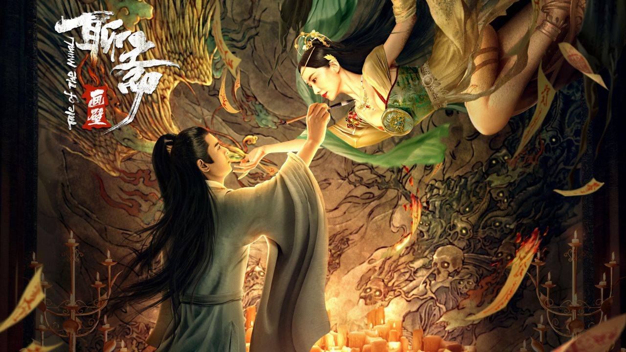 "Легенда о фреске" (Tale of the Mural / 聊斋画壁, 2023) || Трейлер 2